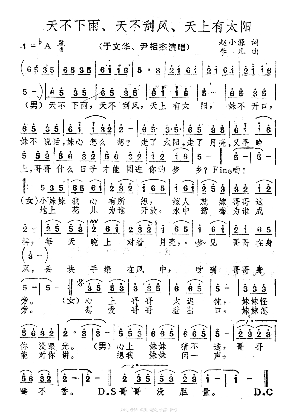 于文华【天不下雨天不刮风天上有太阳】歌曲曲谱歌谱简谱下载【风雅颂歌谱网】动态伴奏演唱演奏视唱简谱歌谱曲谱高质量图片pdf下载网