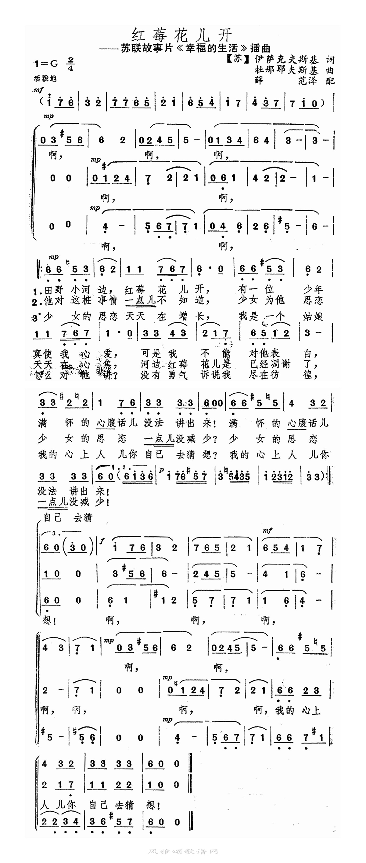 前苏联【红莓花儿开】歌曲曲谱歌谱简谱下载【风雅颂歌谱网】高质量歌谱简谱网pdf可打印a3a4高清歌谱简谱大图下载流行歌曲民族歌曲美声歌曲歌谱通俗歌曲歌谱简谱视唱有声歌谱视频