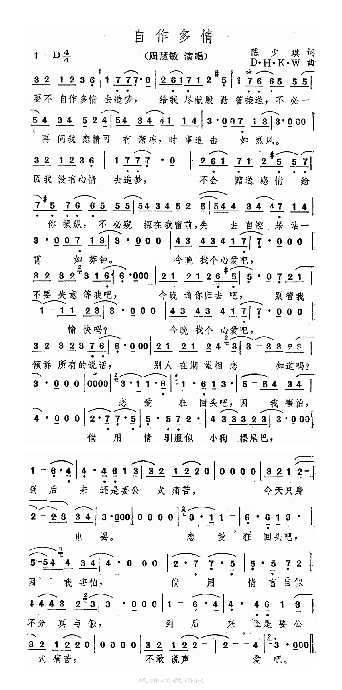 周慧敏【自作多情】歌曲曲谱歌谱简谱下载【风雅颂歌谱网】动态伴奏演唱演奏视唱简谱歌谱曲谱高质量图片pdf下载网