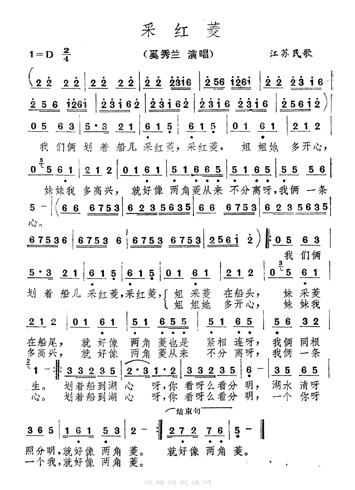 奚秀兰【采红菱】歌曲曲谱歌谱简谱下载【风雅颂歌谱网】动态伴奏演唱演奏视唱简谱歌谱曲谱高质量图片pdf下载网