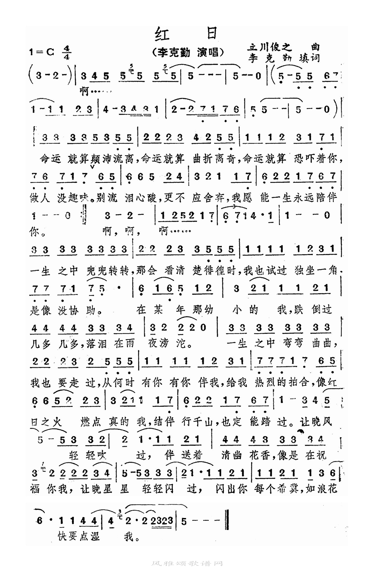 李克勤【红日】歌曲曲谱歌谱简谱下载【风雅颂歌谱网】动态伴奏演唱演奏视唱简谱歌谱曲谱高质量图片pdf下载网