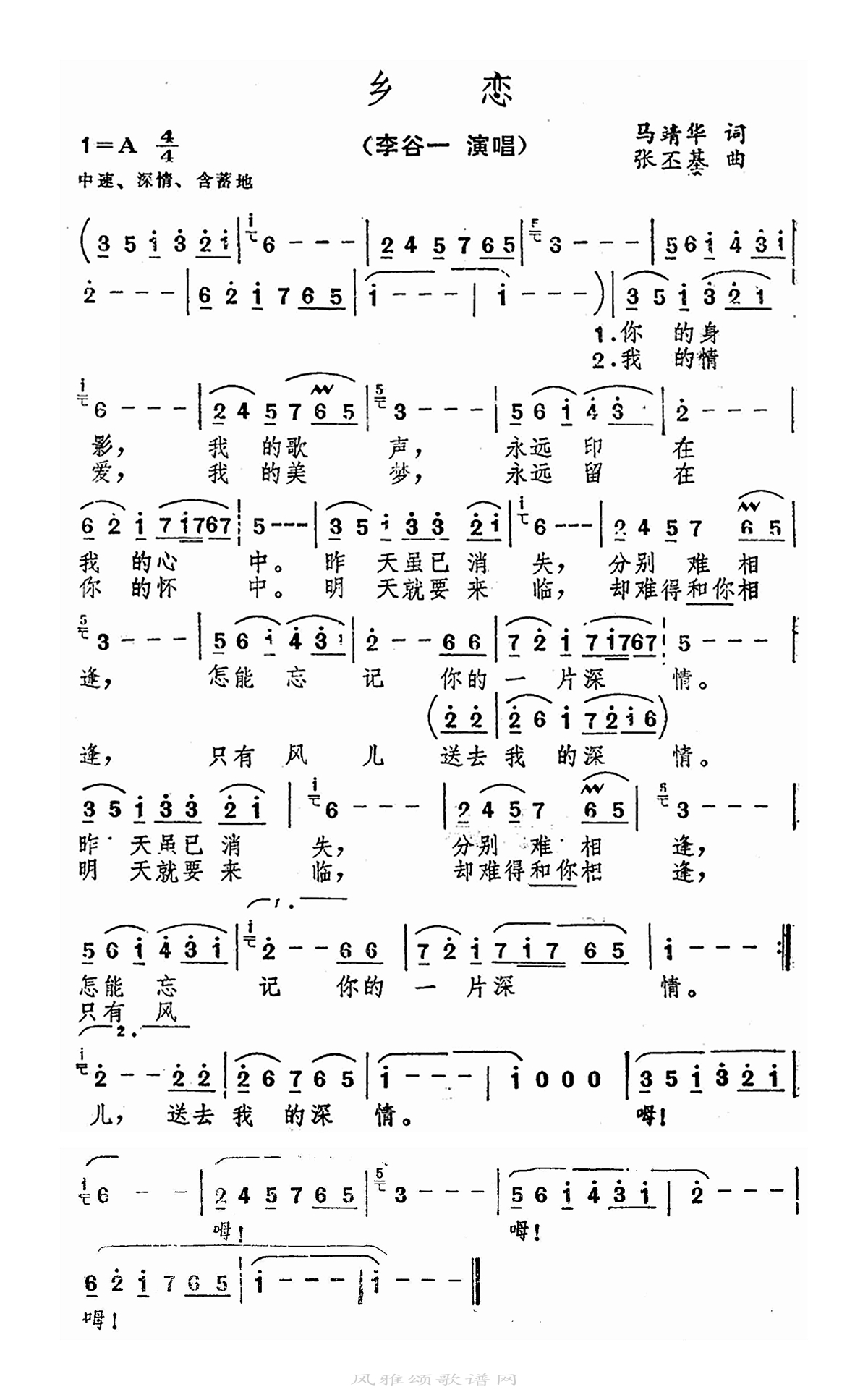李谷一【乡恋】歌曲曲谱歌谱简谱下载【风雅颂歌谱网】高质量歌谱简谱网pdf可打印a3a4高清歌谱简谱大图下载流行歌曲民族歌曲美声歌曲歌谱通俗歌曲歌谱简谱视唱有声歌谱视频