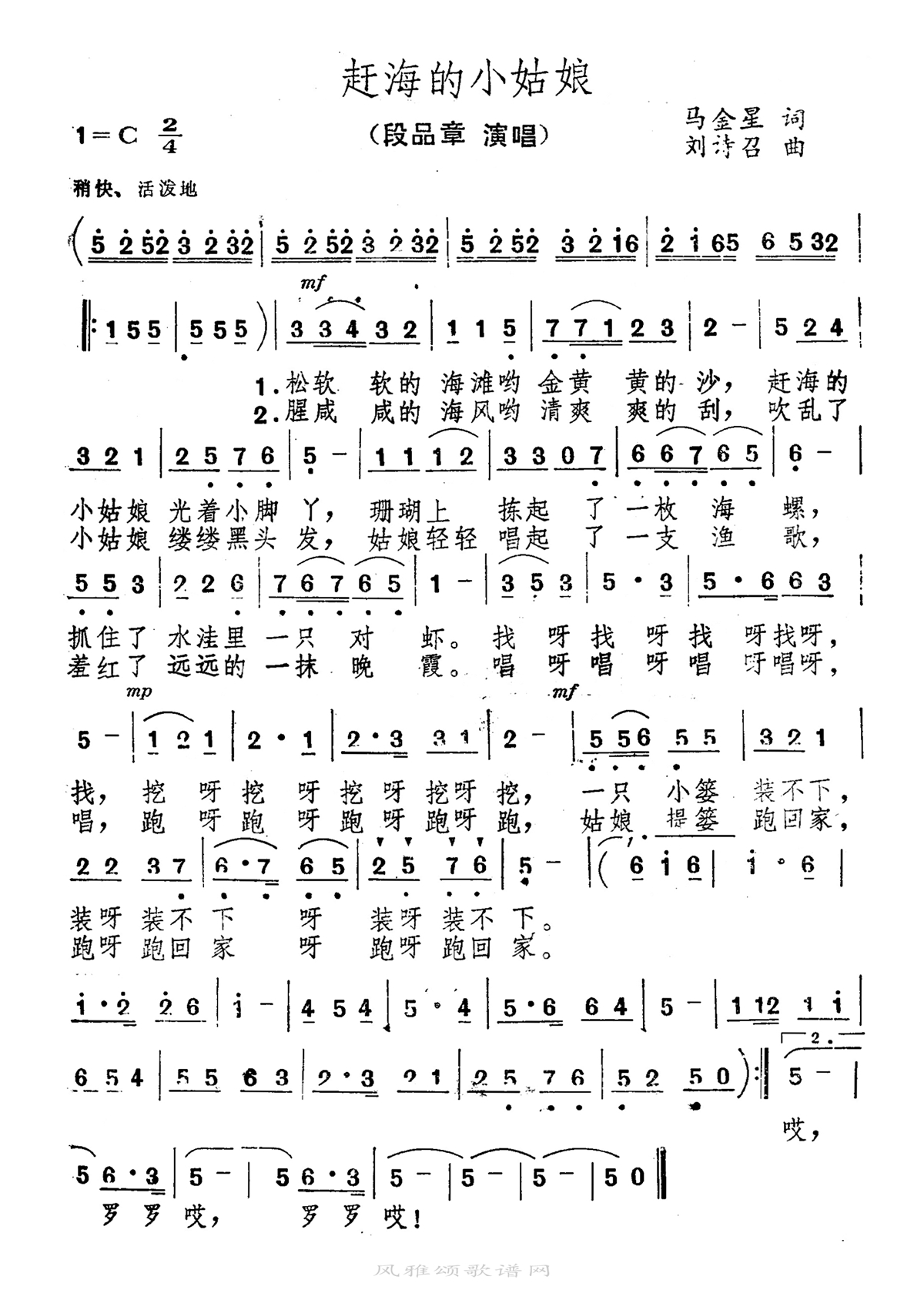 段品章【赶海的小姑娘】歌曲曲谱歌谱简谱下载【风雅颂歌谱网】动态伴奏演唱演奏视唱简谱歌谱曲谱高质量图片pdf下载网