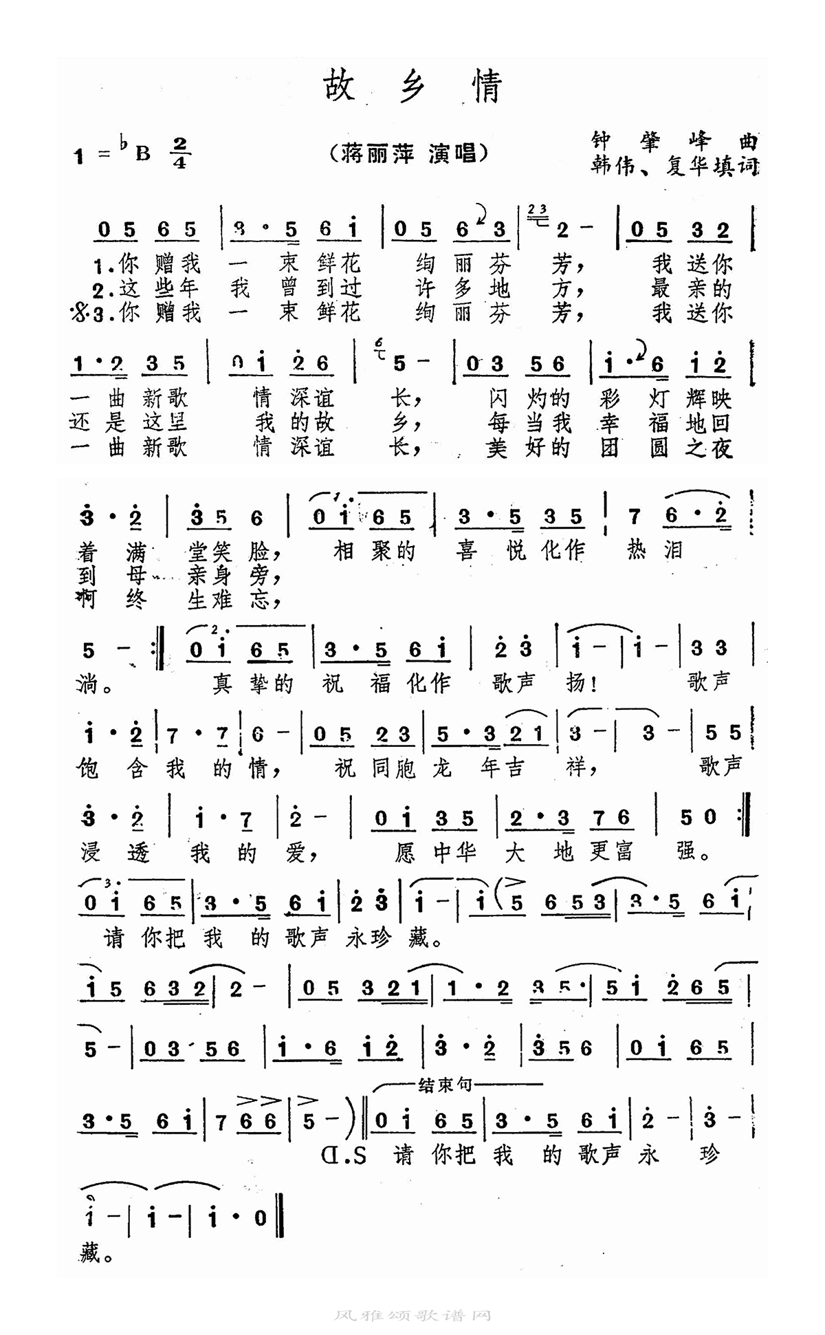 蒋丽萍【故乡情】歌曲曲谱歌谱简谱下载【风雅颂歌谱网】动态伴奏演唱演奏视唱简谱歌谱曲谱高质量图片pdf下载网