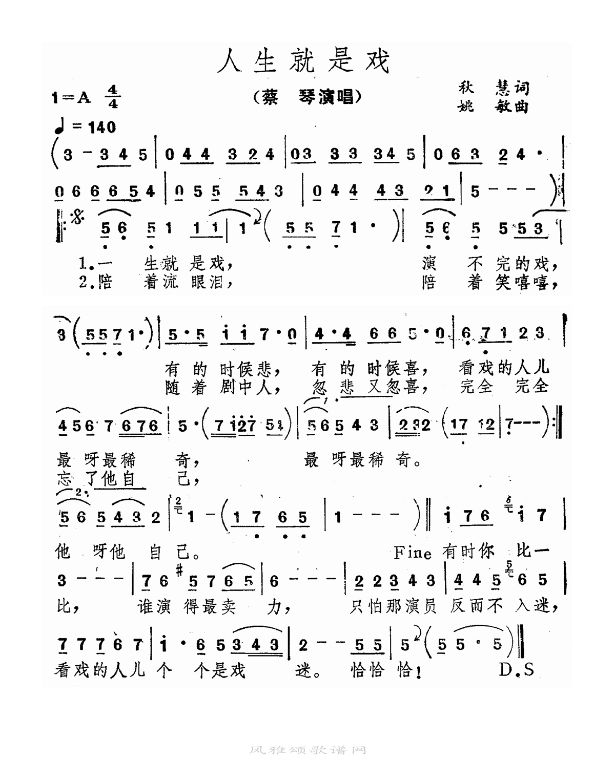 蔡琴【人生就是戏】歌曲曲谱歌谱简谱下载【风雅颂歌谱网】动态伴奏演唱演奏视唱简谱歌谱曲谱高质量图片pdf下载网