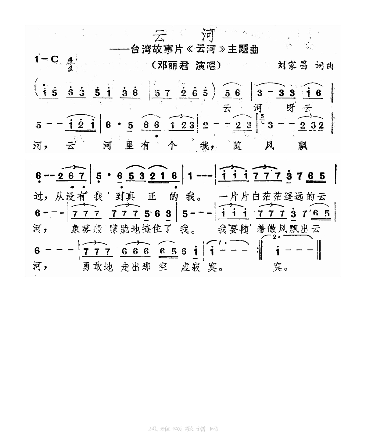 邓丽君【云河】歌曲曲谱歌谱简谱下载【风雅颂歌谱网】动态伴奏演唱演奏视唱简谱歌谱曲谱高质量图片pdf下载网