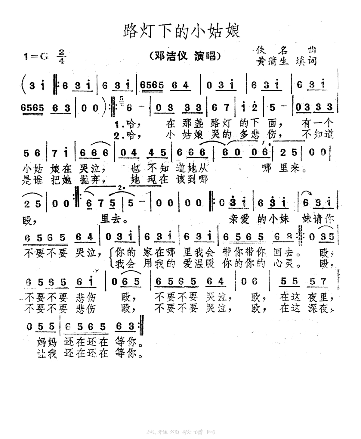 邓洁义【路灯下的小姑娘】歌曲曲谱歌谱简谱下载【风雅颂歌谱网】动态伴奏演唱演奏视唱简谱歌谱曲谱高质量图片pdf下载网