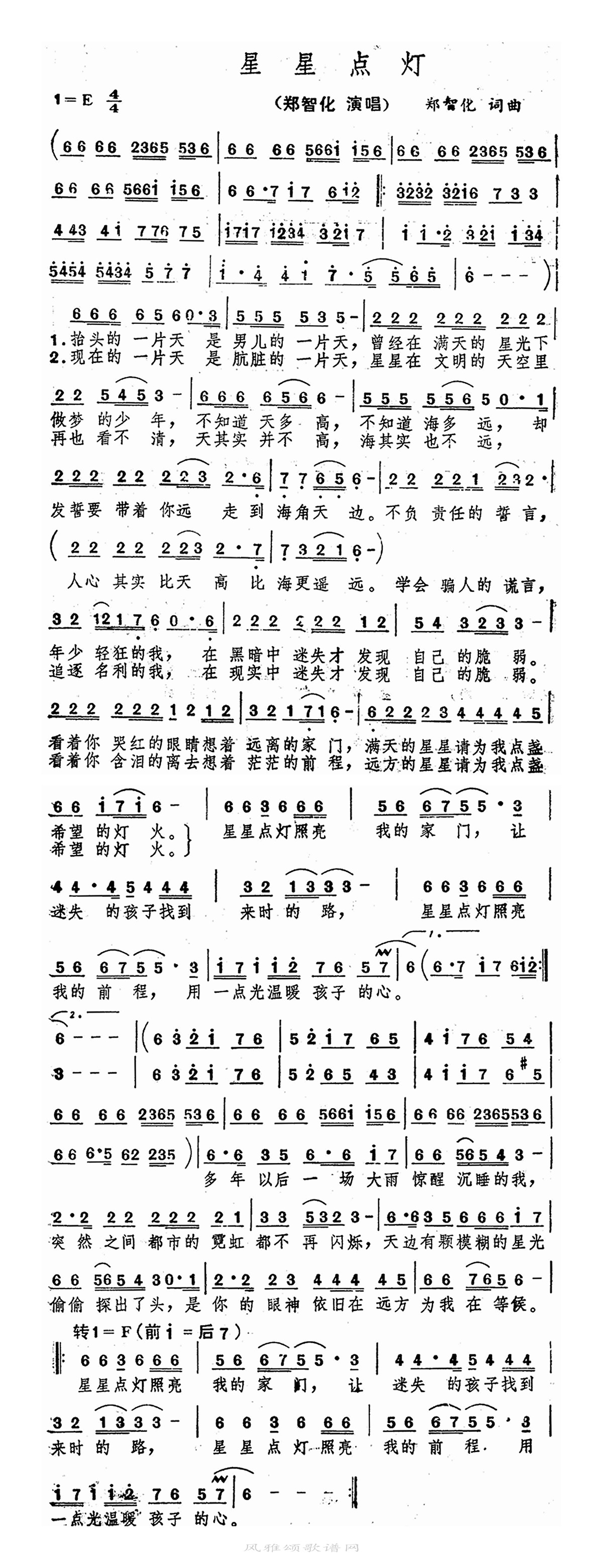 郑智化【星星点灯】歌曲曲谱歌谱简谱下载【风雅颂歌谱网】动态伴奏演唱演奏视唱简谱歌谱曲谱高质量图片pdf下载网