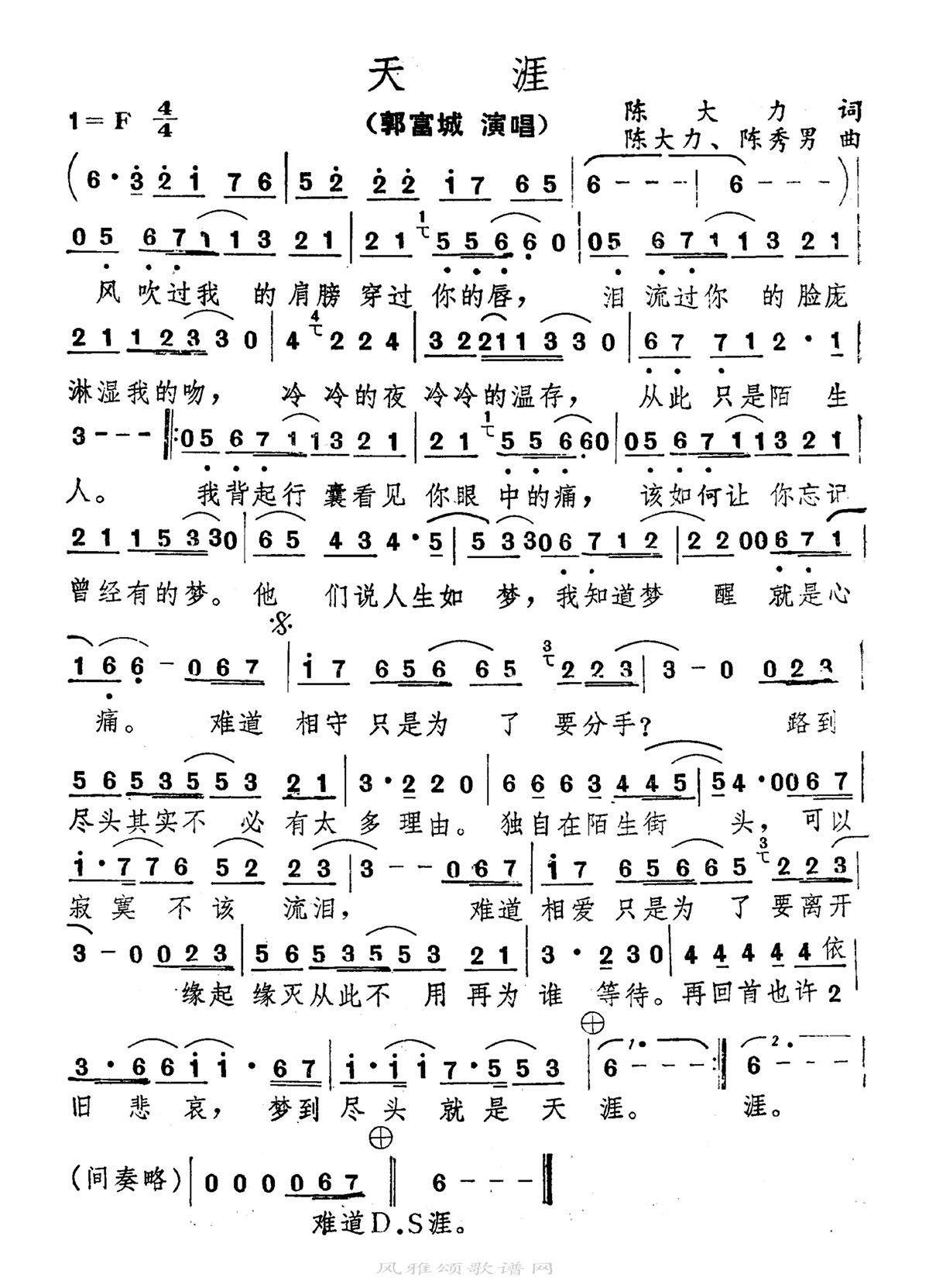 郭富城【天涯】歌曲曲谱歌谱简谱下载【风雅颂歌谱网】动态伴奏演唱演奏视唱简谱歌谱曲谱高质量图片pdf下载网