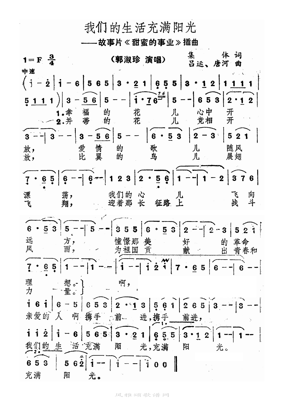 郭淑珍【我们的生活充满阳光】歌曲曲谱歌谱简谱下载【风雅颂歌谱网】高质量歌谱简谱网pdf可打印a3a4高清歌谱简谱大图下载流行歌曲民族歌曲美声歌曲歌谱通俗歌曲歌谱简谱视唱有声歌谱视频