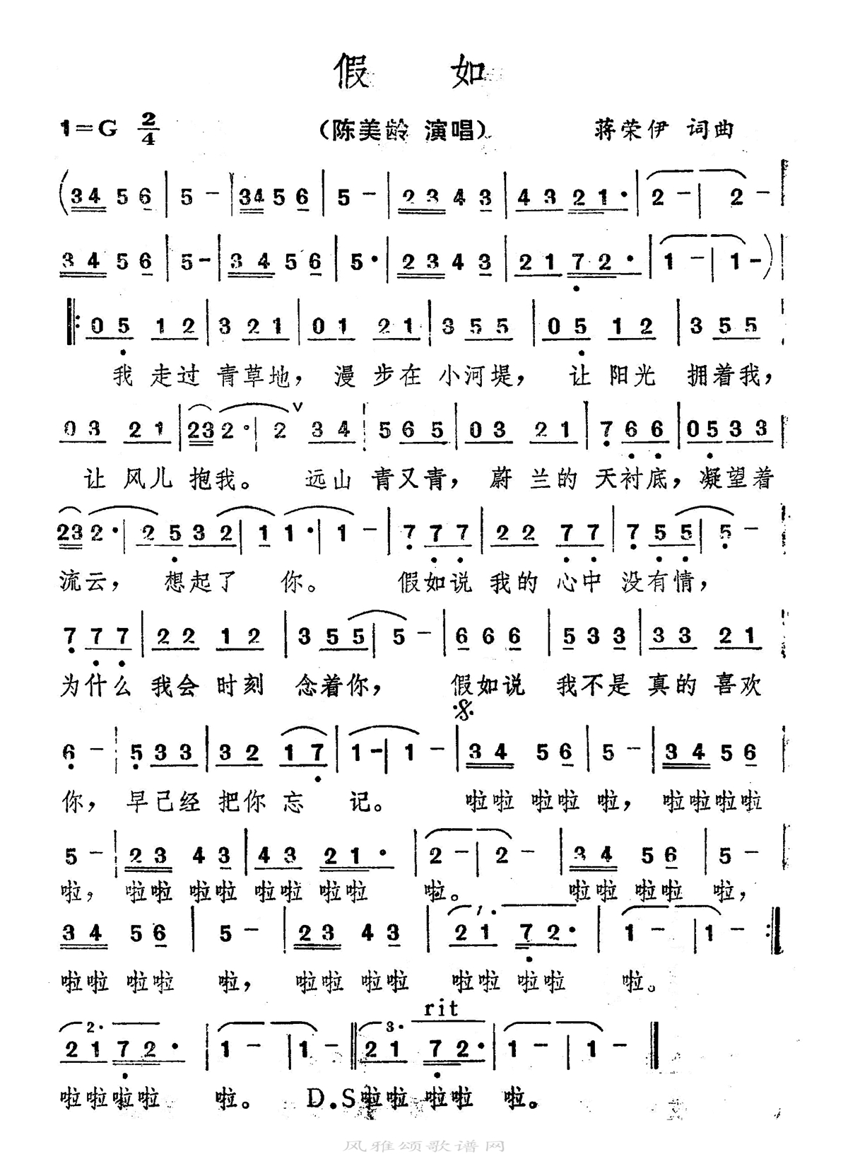 陈美龄【假如】歌曲曲谱歌谱简谱下载【风雅颂歌谱网】动态伴奏演唱演奏视唱简谱歌谱曲谱高质量图片pdf下载网