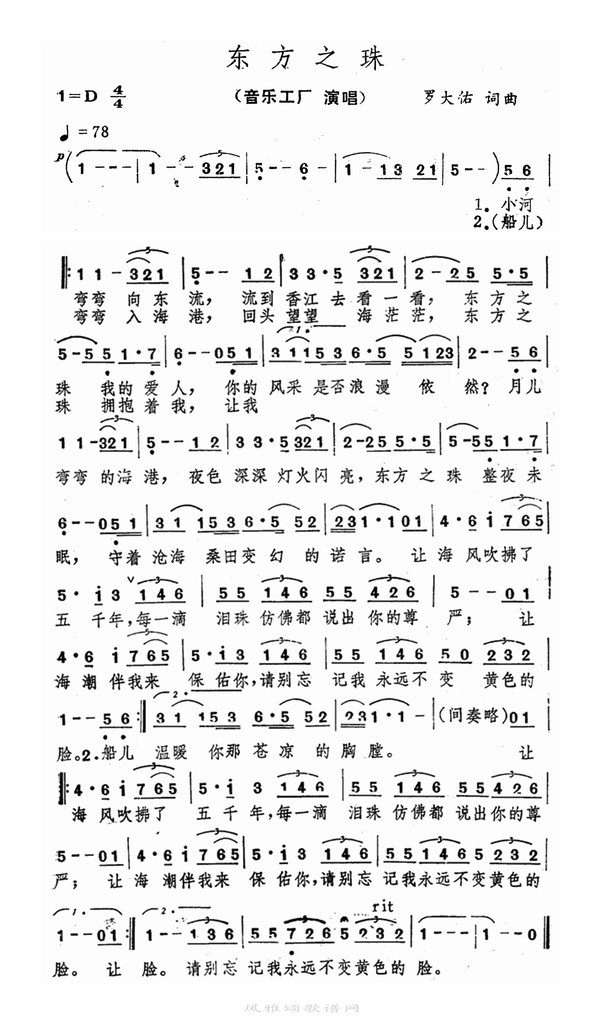 音乐工厂【东方之珠】歌曲曲谱歌谱简谱下载【风雅颂歌谱网】动态伴奏演唱演奏视唱简谱歌谱曲谱高质量图片pdf下载网