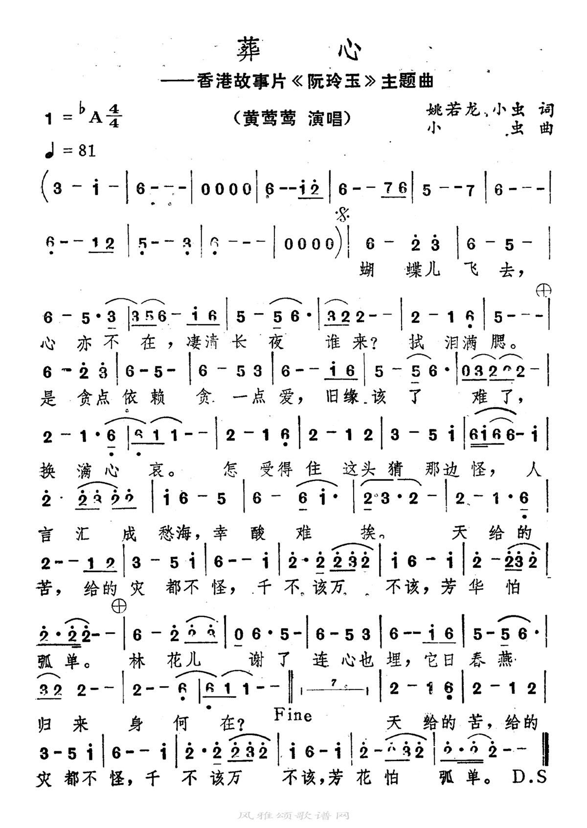 黄莺莺【葬心】歌曲曲谱歌谱简谱下载【风雅颂歌谱网】动态伴奏演唱演奏视唱简谱歌谱曲谱高质量图片pdf下载网