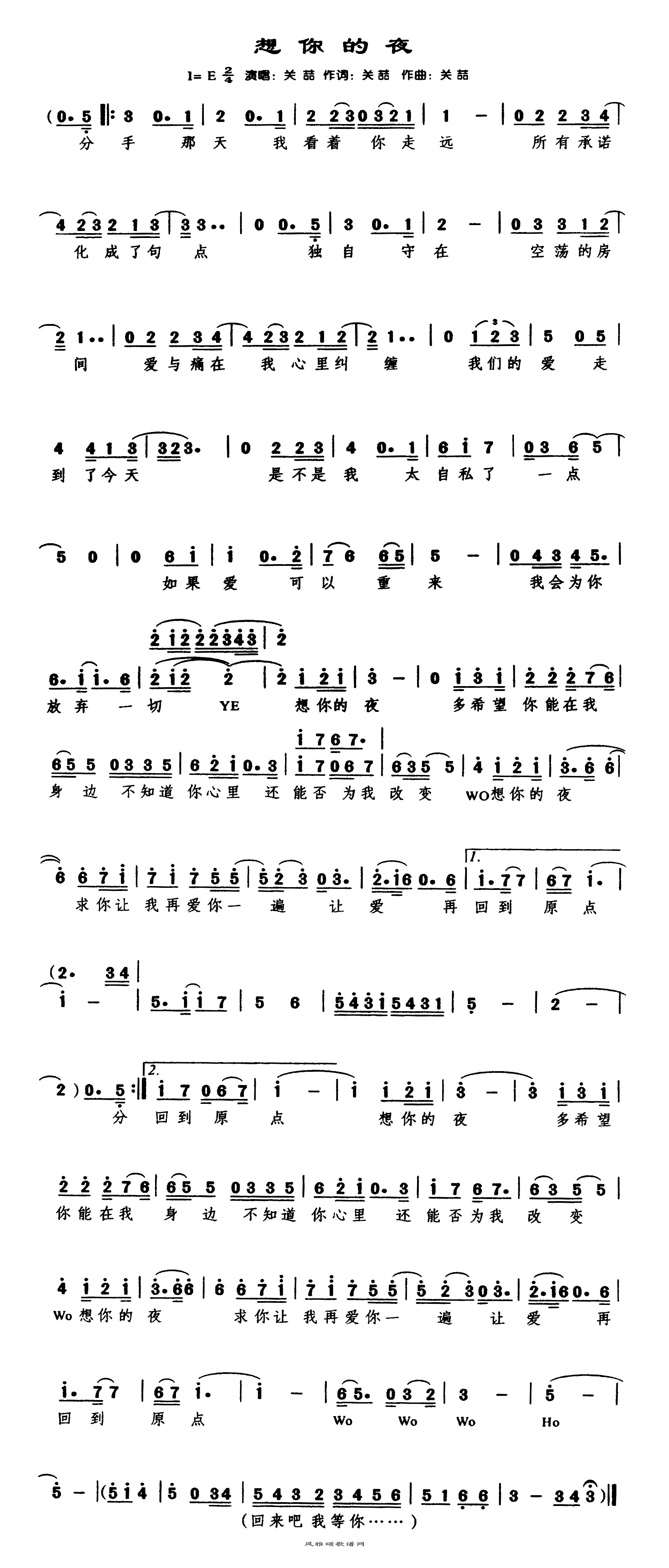 关喆【想你的夜】歌曲曲谱歌谱简谱下载【风雅颂歌谱网】动态伴奏演唱演奏视唱简谱歌谱曲谱高质量图片pdf下载网