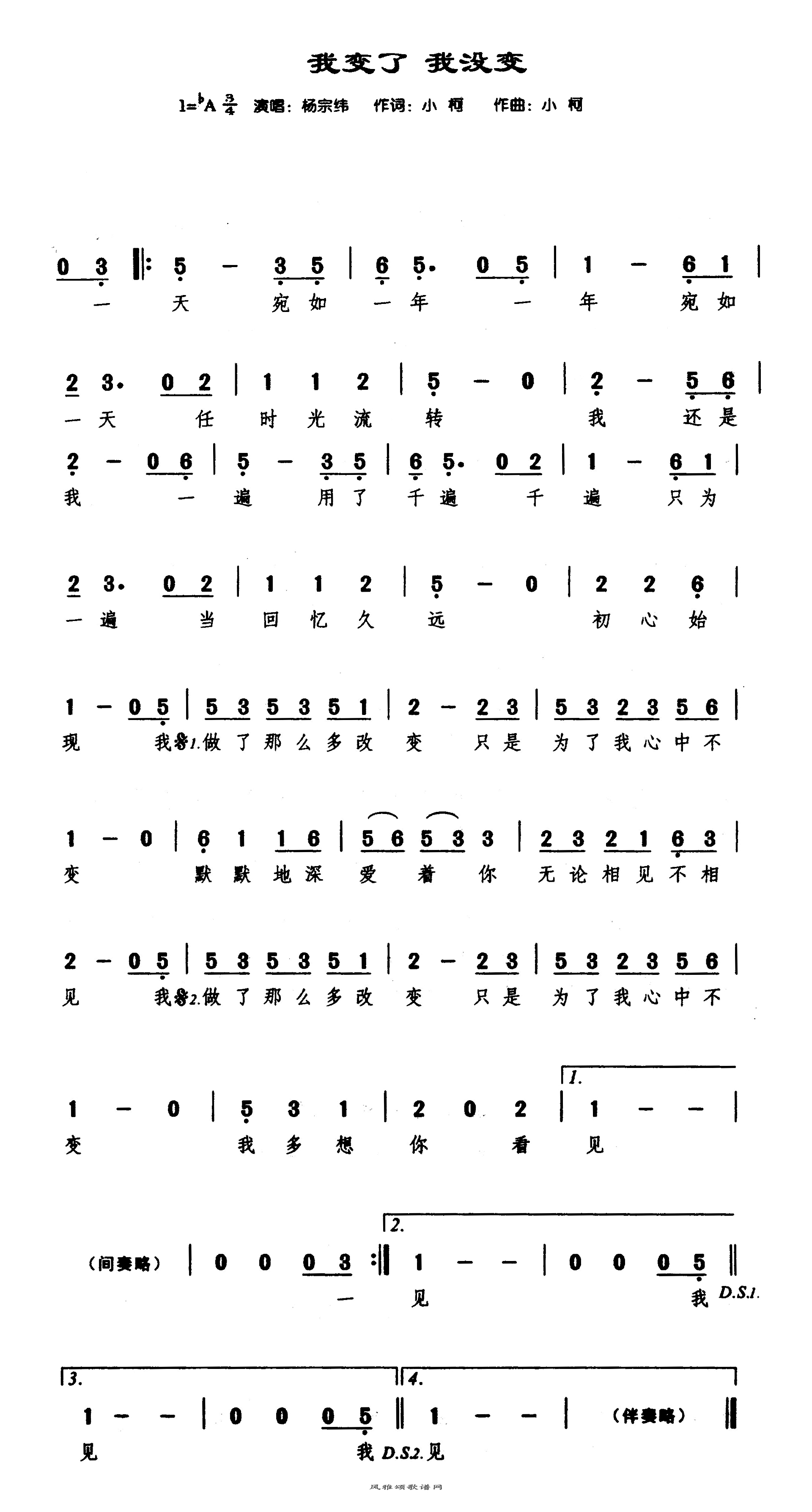 杨宗纬【我变了 我没变】歌曲曲谱歌谱简谱下载【风雅颂歌谱网】动态伴奏演唱演奏视唱简谱歌谱曲谱高质量图片pdf下载网