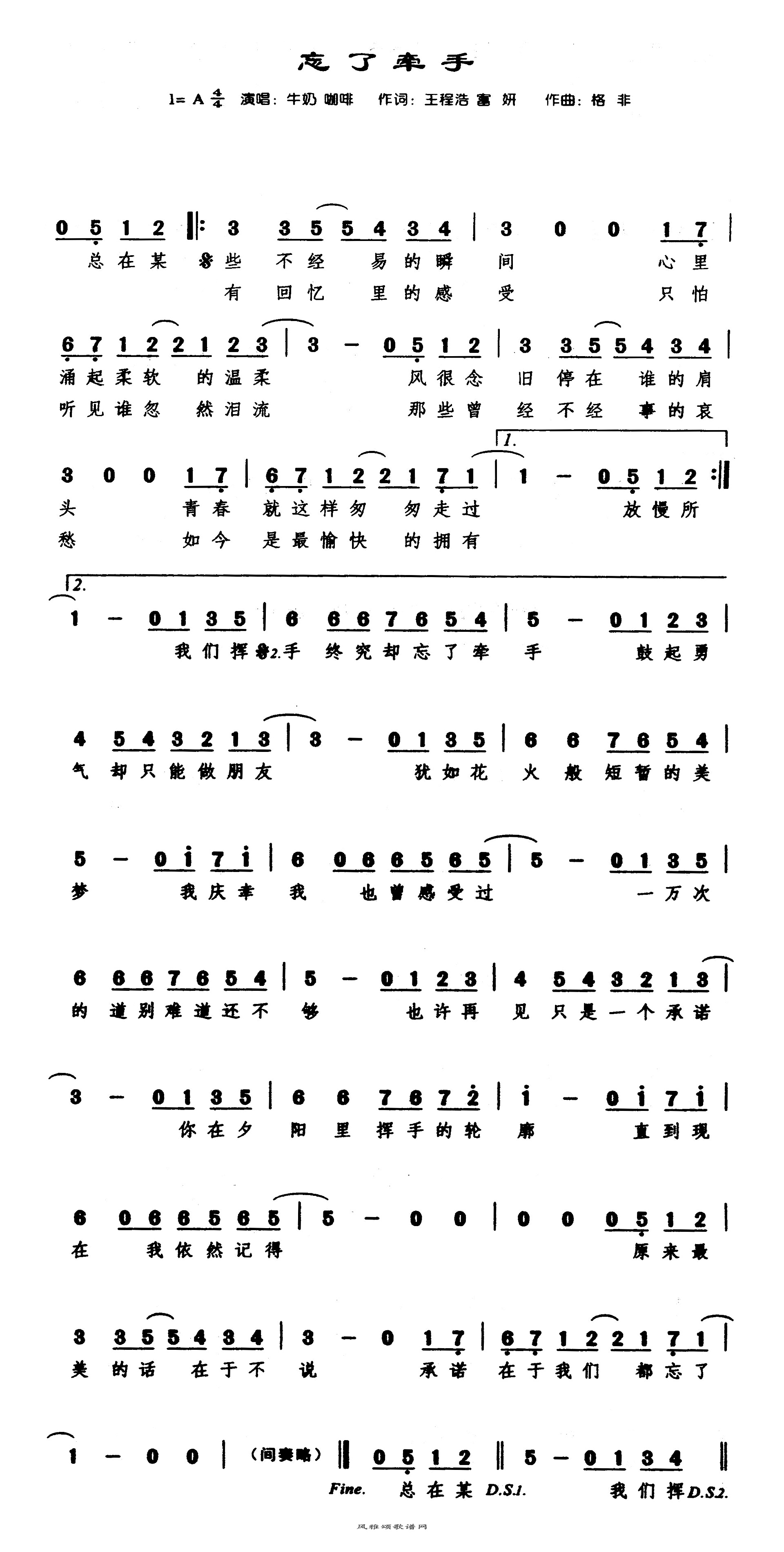 牛奶咖啡【忘了牵手】歌曲曲谱歌谱简谱下载【风雅颂歌谱网】动态伴奏演唱演奏视唱简谱歌谱曲谱高质量图片pdf下载网