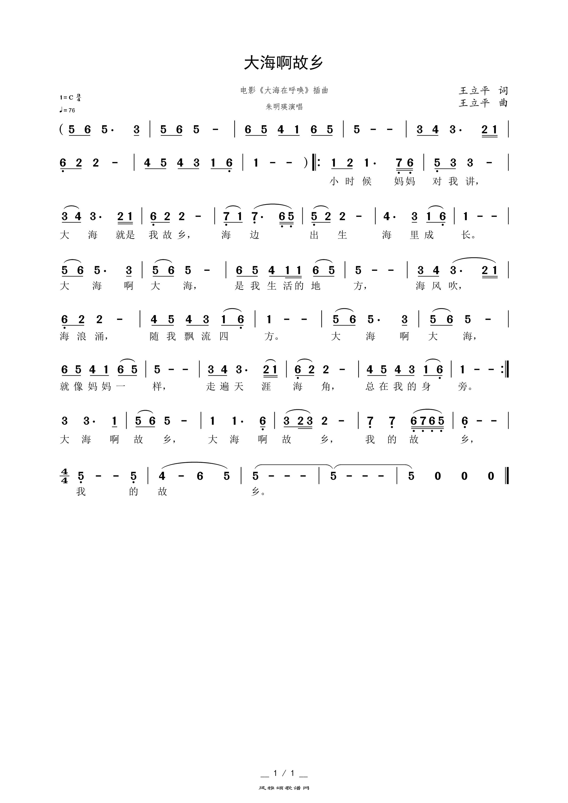朱明瑛【大海啊故乡】歌曲曲谱歌谱简谱下载【风雅颂歌谱网】动态伴奏演唱演奏视唱简谱歌谱曲谱高质量图片pdf下载网