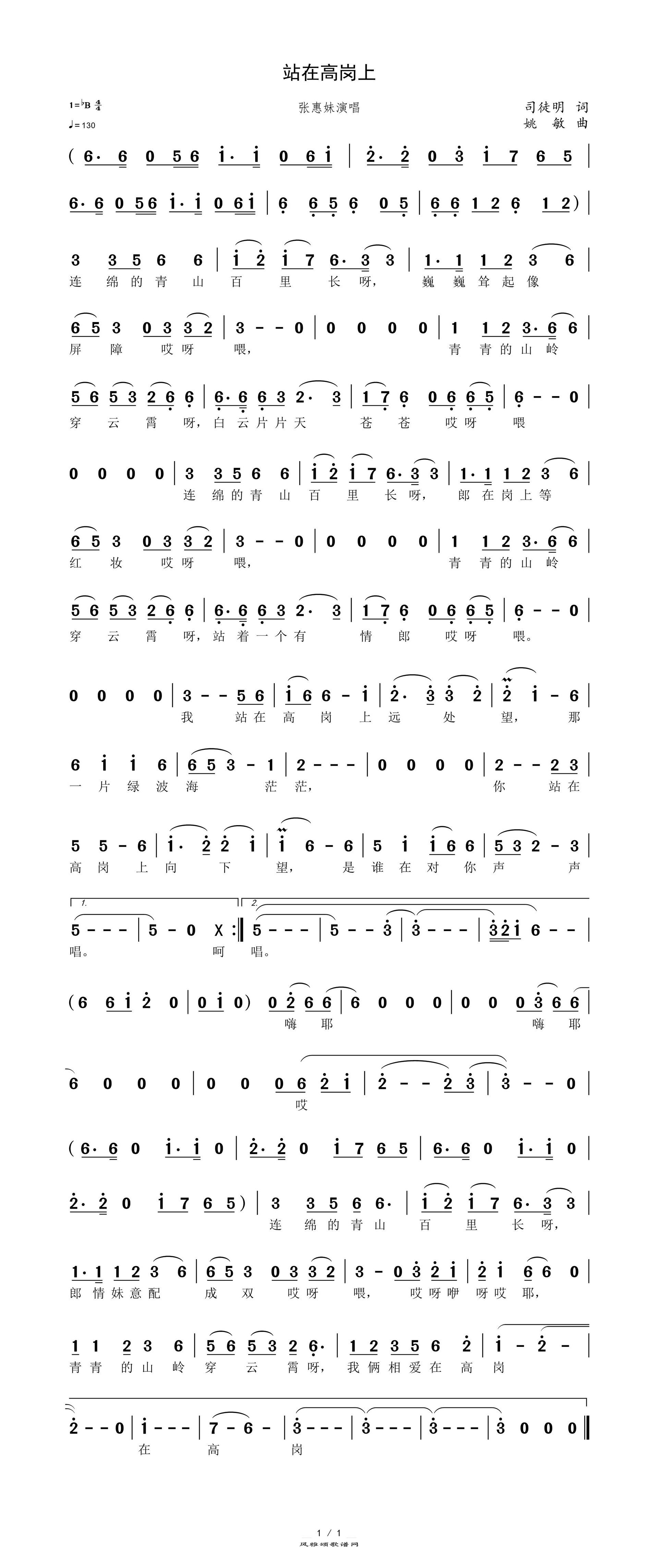 张惠妹【站在高岗上】歌曲曲谱歌谱简谱下载【风雅颂歌谱网】动态伴奏演唱演奏视唱简谱歌谱曲谱高质量图片pdf下载网