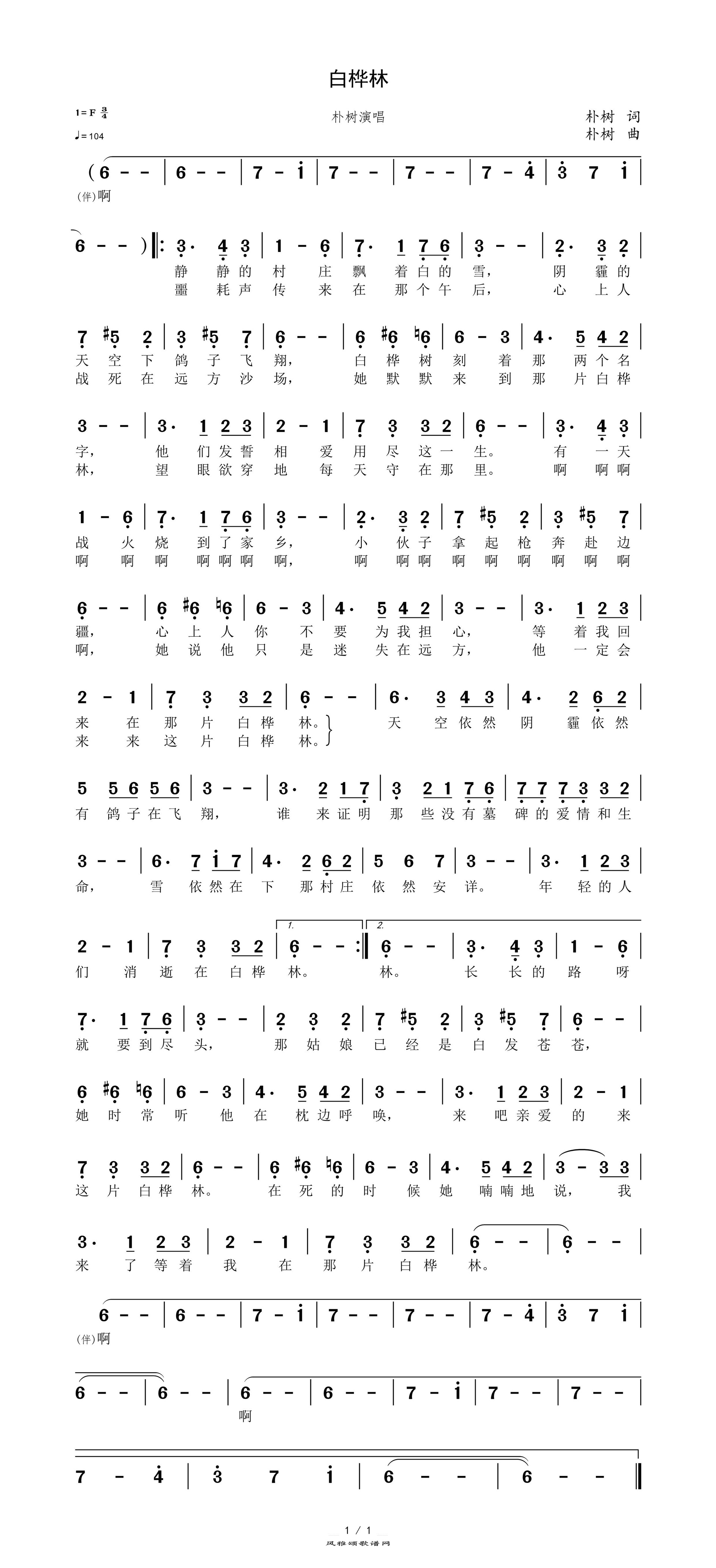 朴树【白桦林】歌曲曲谱歌谱简谱下载【风雅颂歌谱网】动态伴奏演唱演奏视唱简谱歌谱曲谱高质量图片pdf下载网