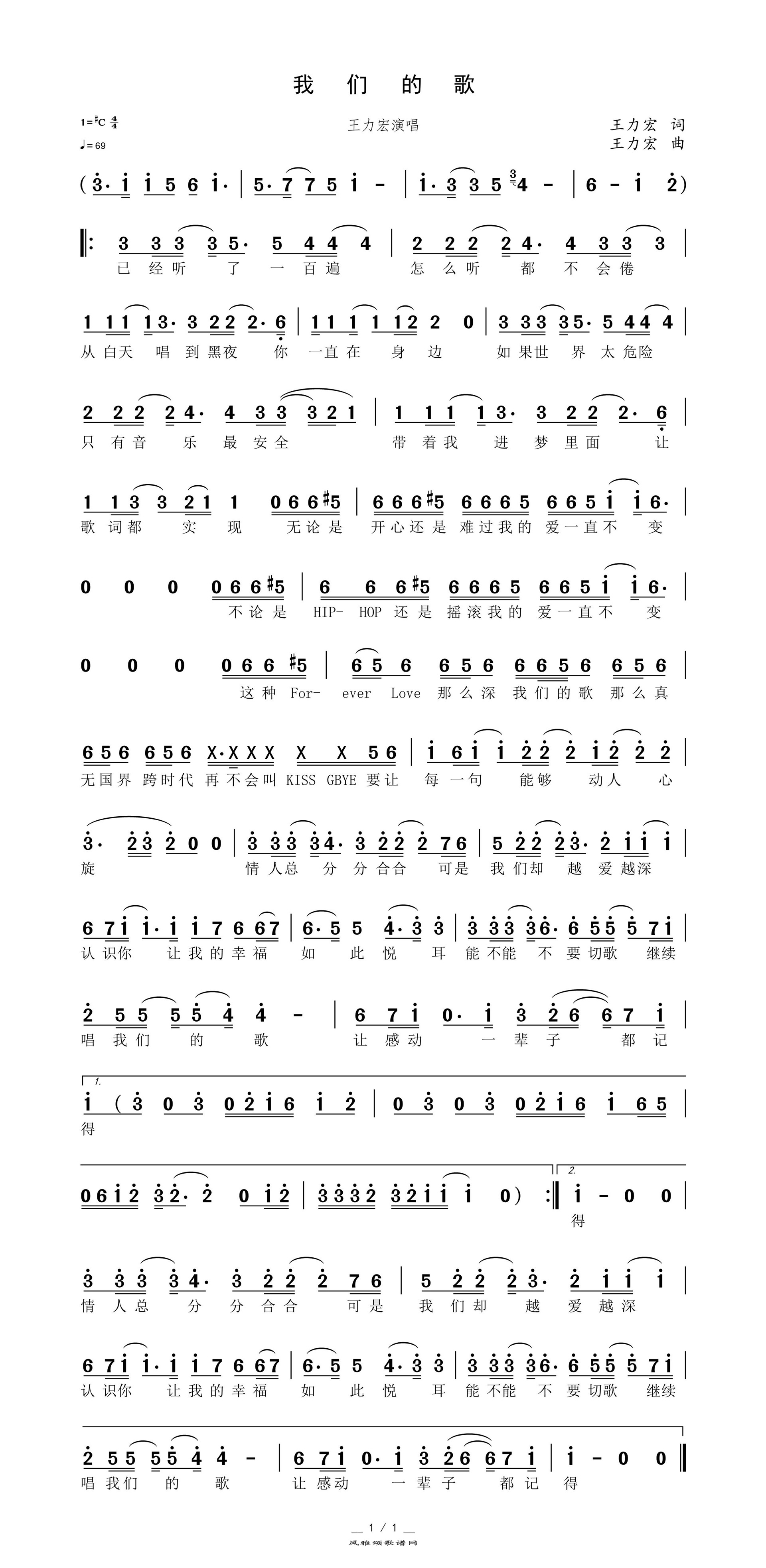 王力宏【我们的歌】歌曲曲谱歌谱简谱下载【风雅颂歌谱网】动态伴奏演唱演奏视唱简谱歌谱曲谱高质量图片pdf下载网