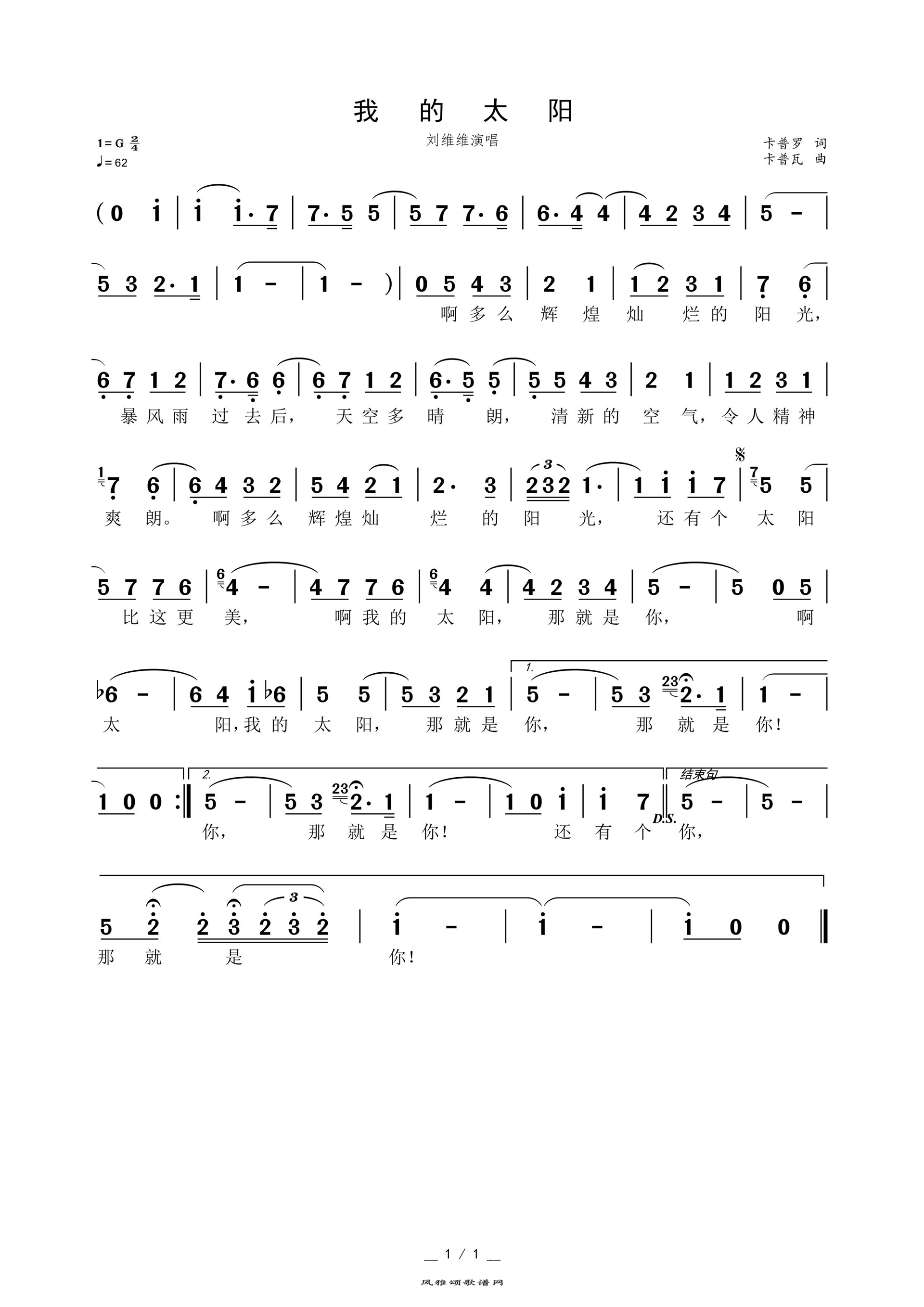 刘维维【我的太阳】歌曲曲谱歌谱简谱下载【风雅颂歌谱网】动态伴奏演唱演奏视唱简谱歌谱曲谱高质量图片pdf下载网
