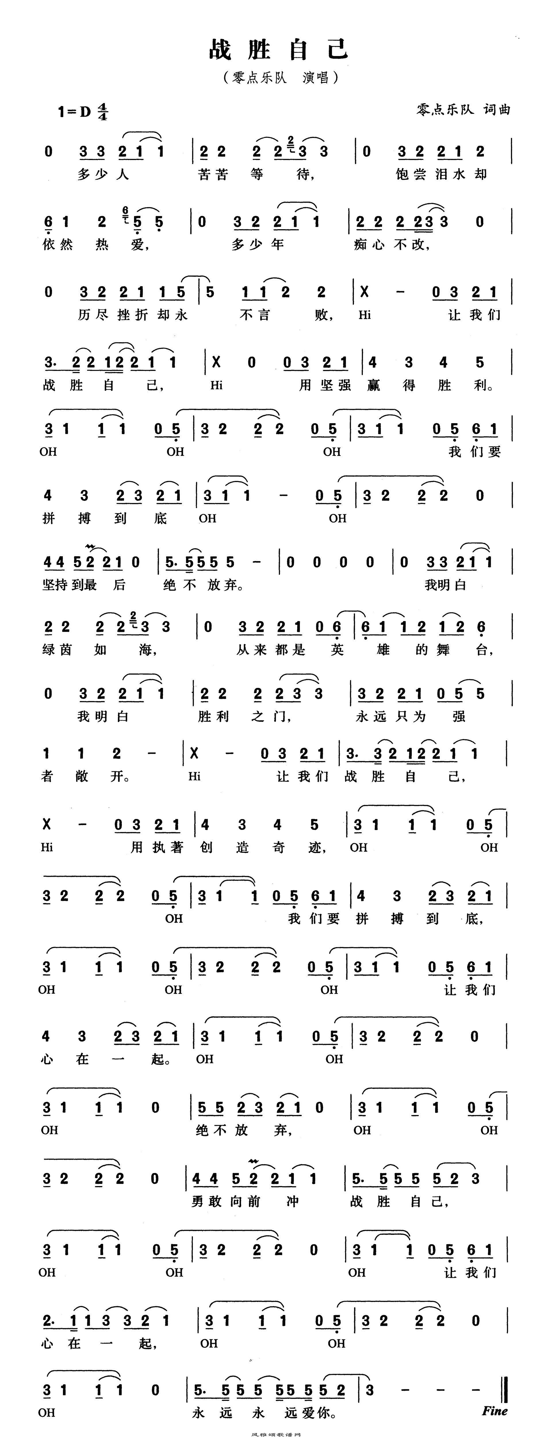 零点乐队【战胜自己】歌曲曲谱歌谱简谱下载【风雅颂歌谱网】高质量歌谱简谱网 Pdf可打印a3a4高清歌谱简谱大图下载 流行歌曲民族歌曲美声歌曲