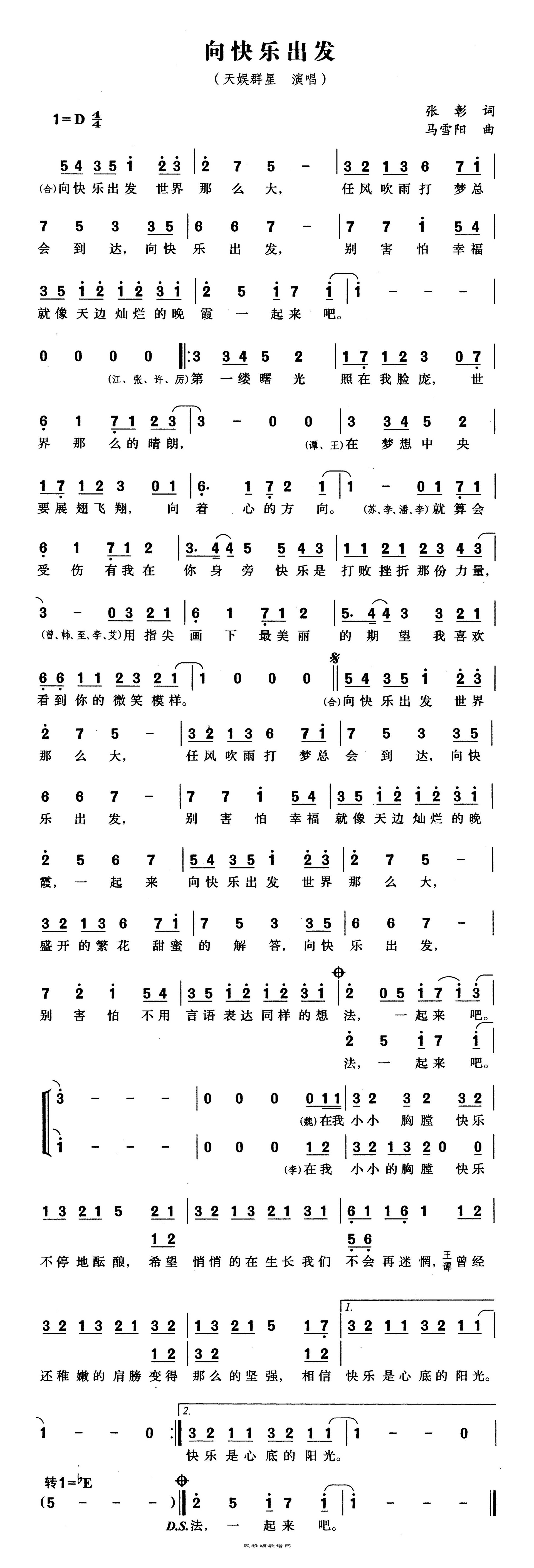 天娱群星【向快乐出发】歌曲曲谱歌谱简谱下载【风雅颂歌谱网】动态伴奏演唱演奏视唱简谱歌谱曲谱高质量图片pdf下载网