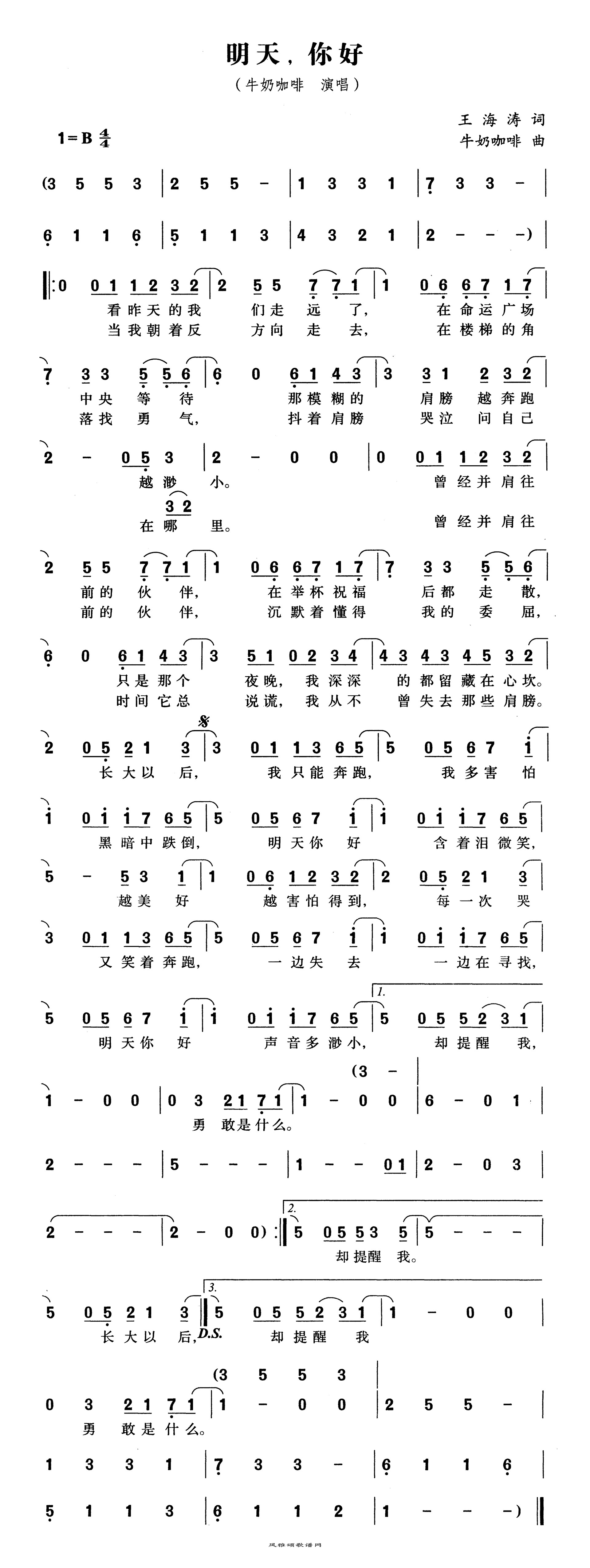 牛奶咖啡【明天你好】歌曲曲谱歌谱简谱下载【风雅颂歌谱网】动态伴奏演唱演奏视唱简谱歌谱曲谱高质量图片pdf下载网