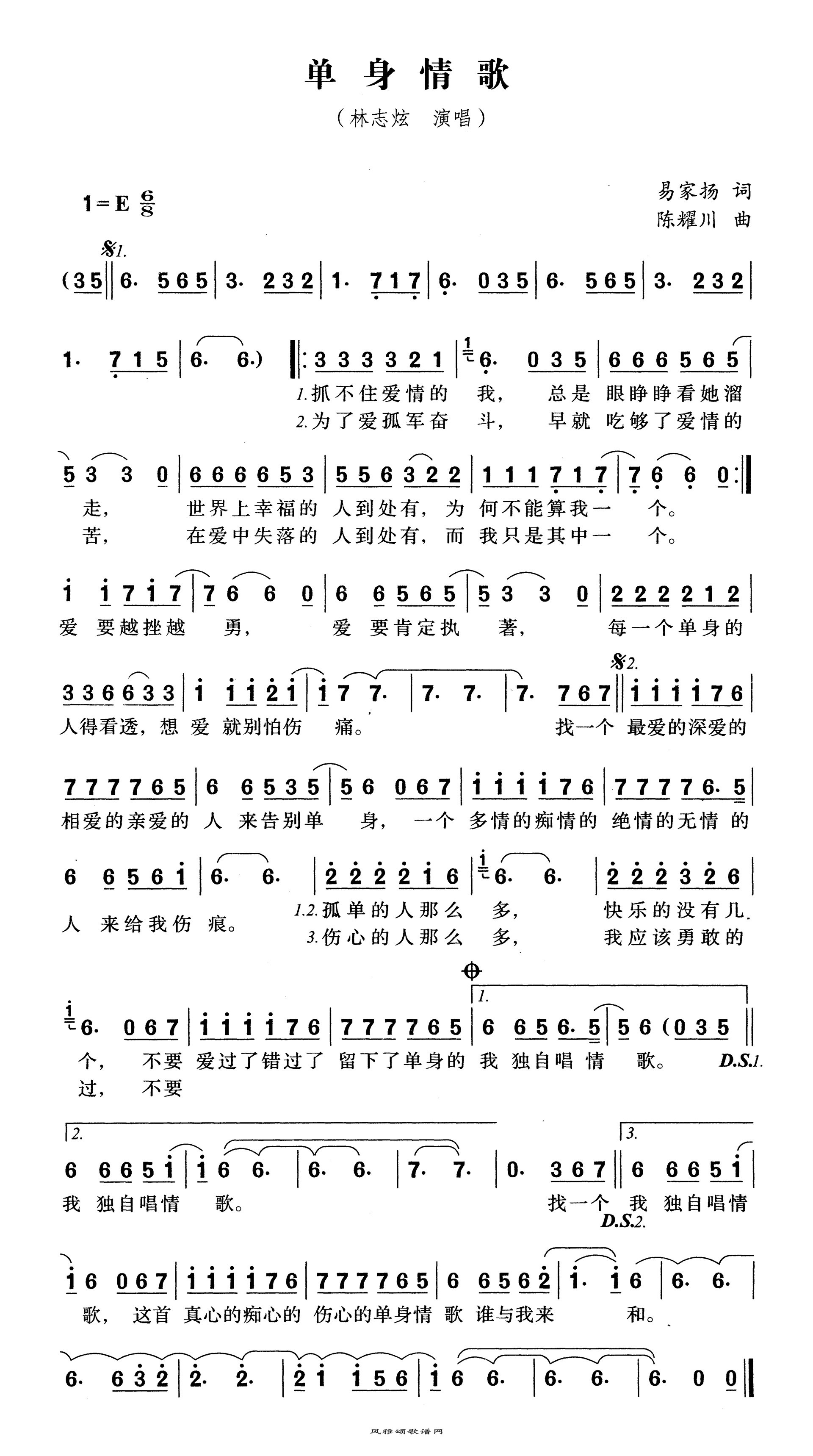 林志炫【单身情歌】歌曲曲谱歌谱简谱下载【风雅颂歌谱网】动态伴奏演唱演奏视唱简谱歌谱曲谱高质量图片pdf下载网