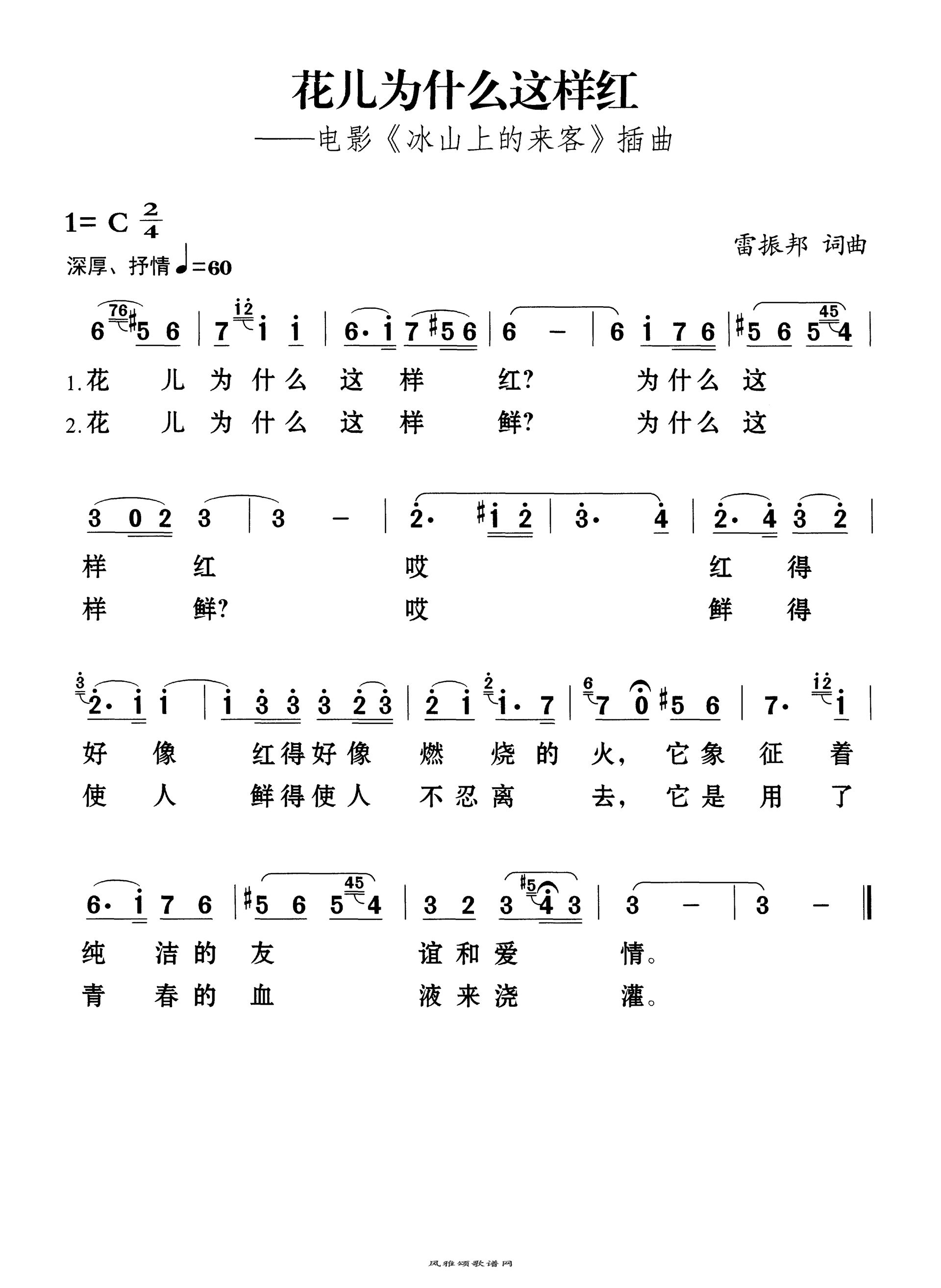 于淑荣【花儿为什么这样红电影《冰山上的来客》插曲】歌曲曲谱歌谱简谱下载【风雅颂歌谱网】动态伴奏演唱演奏视唱简谱歌谱曲谱高质量图片pdf下载网