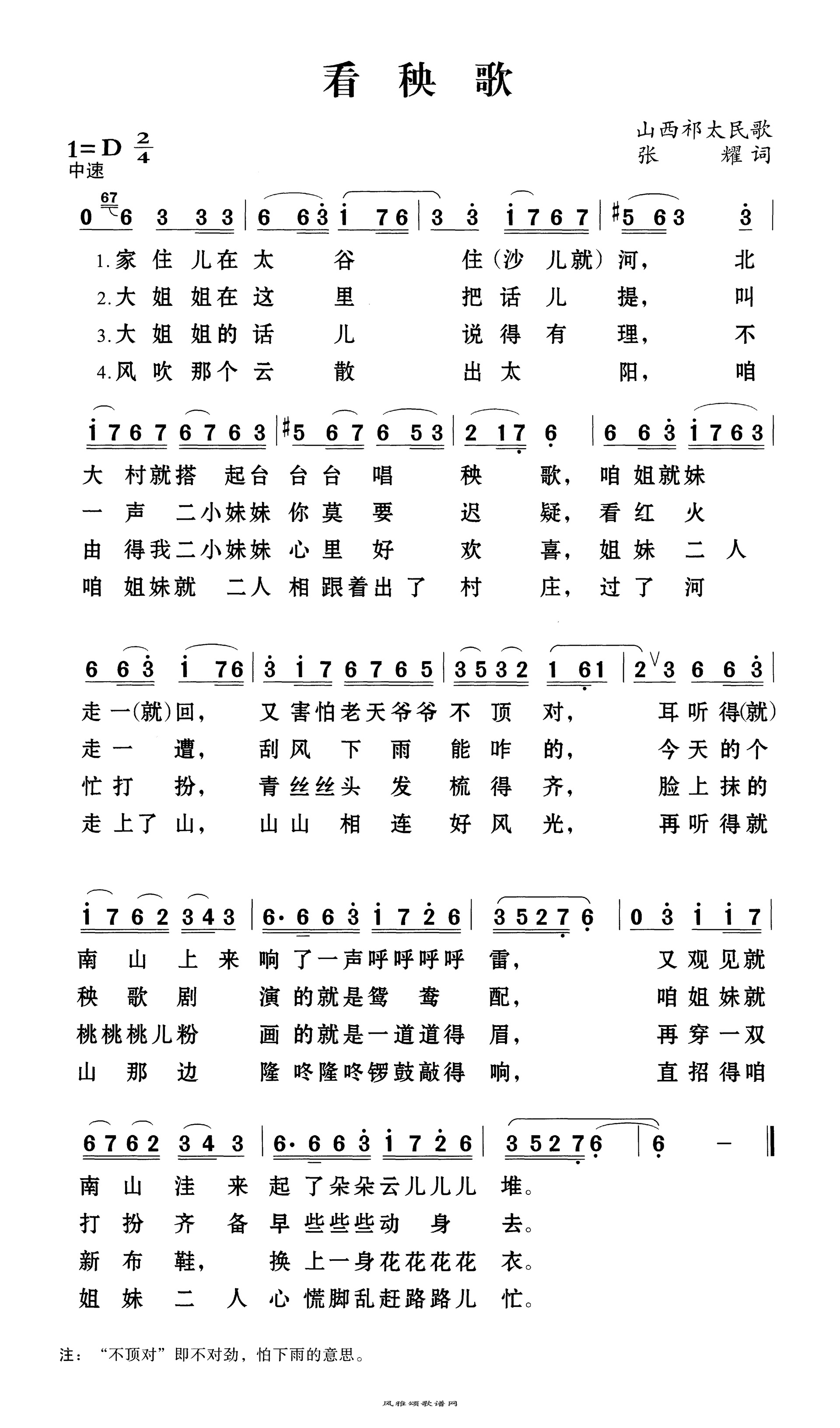 山西民歌【看秧歌】歌曲曲谱歌谱简谱下载【风雅颂歌谱网】动态伴奏演唱演奏视唱简谱歌谱曲谱高质量图片pdf下载网