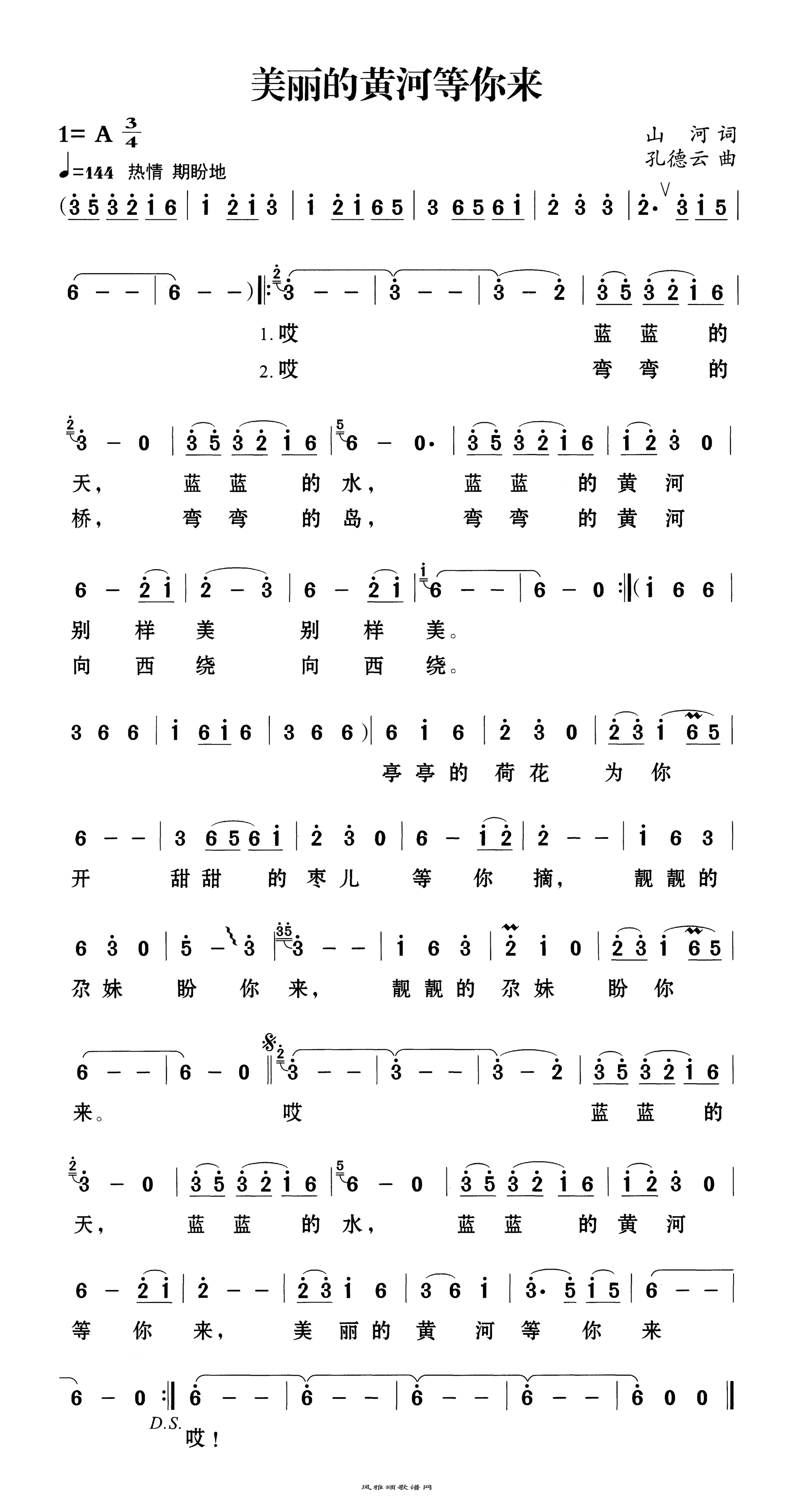 歌手【美丽的黄河等你来】歌曲曲谱歌谱简谱下载【风雅颂歌谱网】动态伴奏演唱演奏视唱简谱歌谱曲谱高质量图片pdf下载网