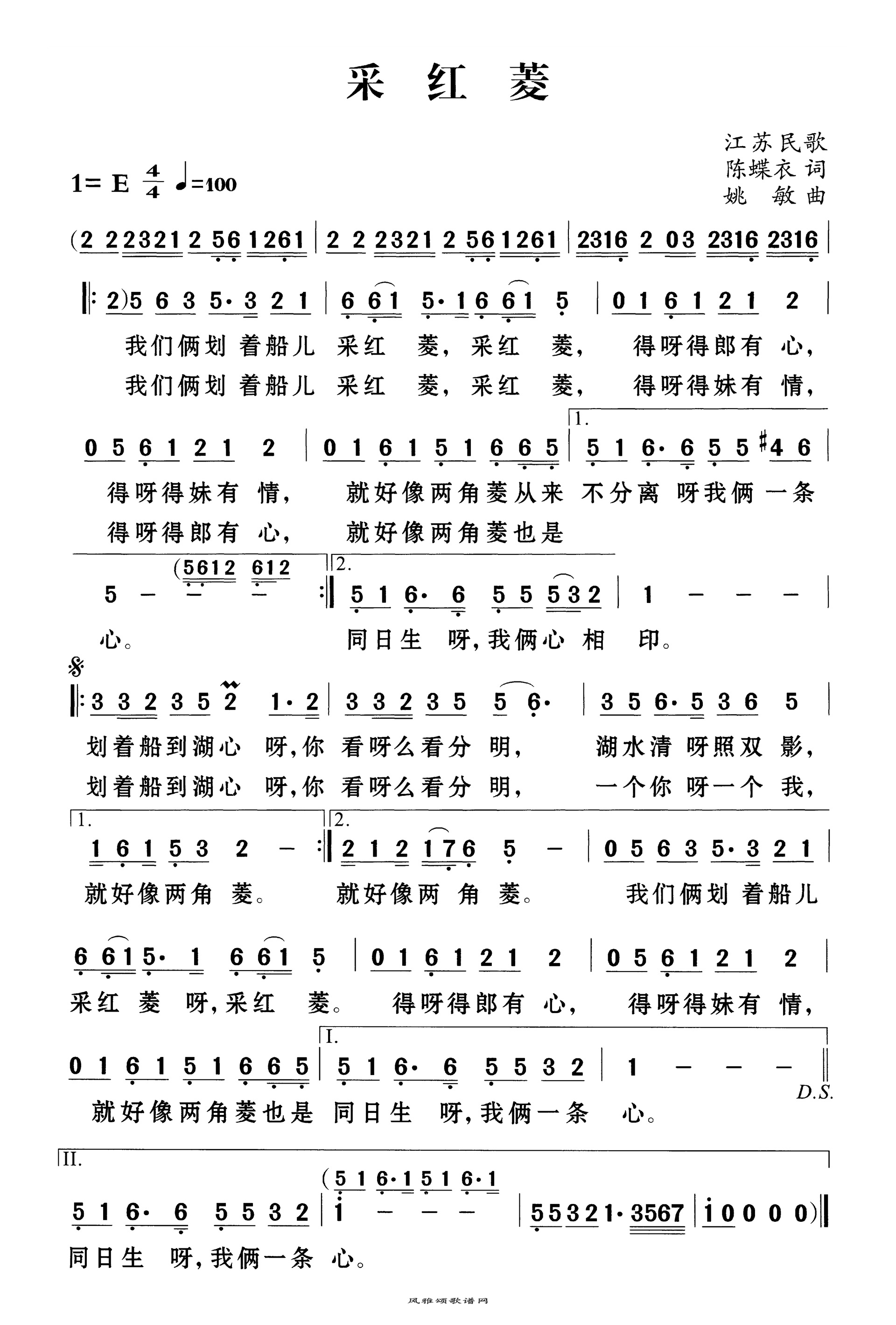 江苏民歌【采红菱】歌曲曲谱歌谱简谱下载【风雅颂歌谱网】动态伴奏演唱演奏视唱简谱歌谱曲谱高质量图片pdf下载网