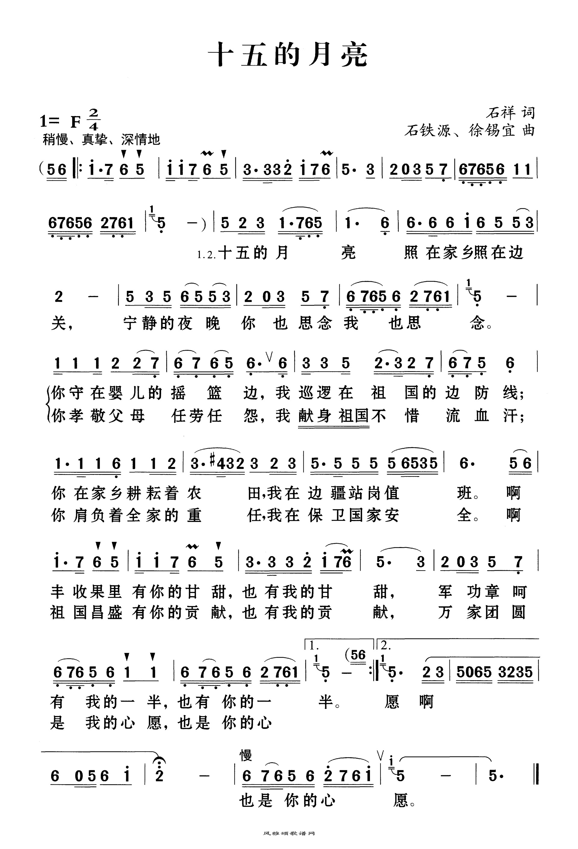 董文华【十五的月亮】歌曲曲谱歌谱简谱下载【风雅颂歌谱网】动态伴奏演唱演奏视唱简谱歌谱曲谱高质量图片pdf下载网