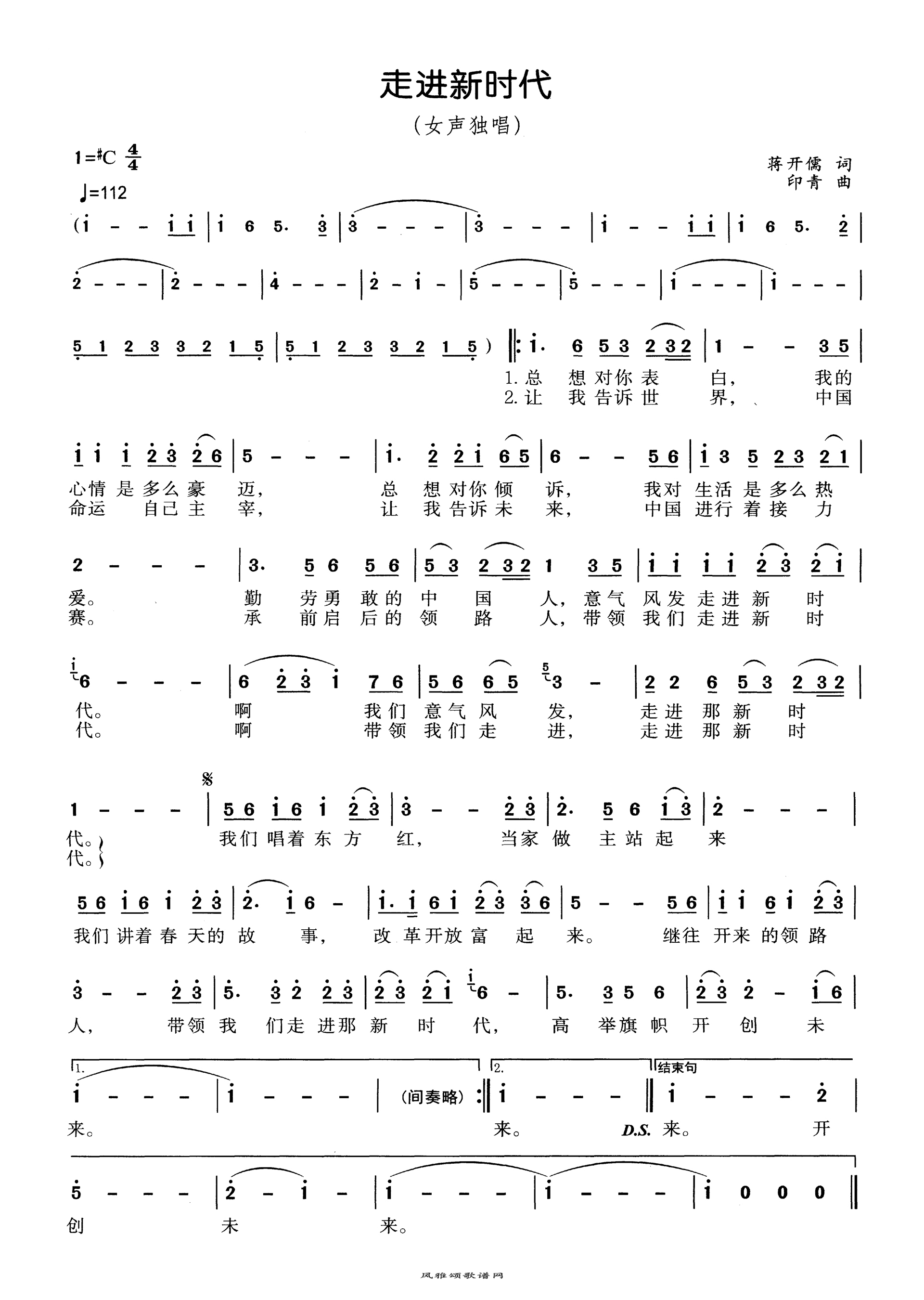 张也【走进新时代】歌曲曲谱歌谱简谱下载【风雅颂歌谱网】动态伴奏演唱演奏视唱简谱歌谱曲谱高质量图片pdf下载网