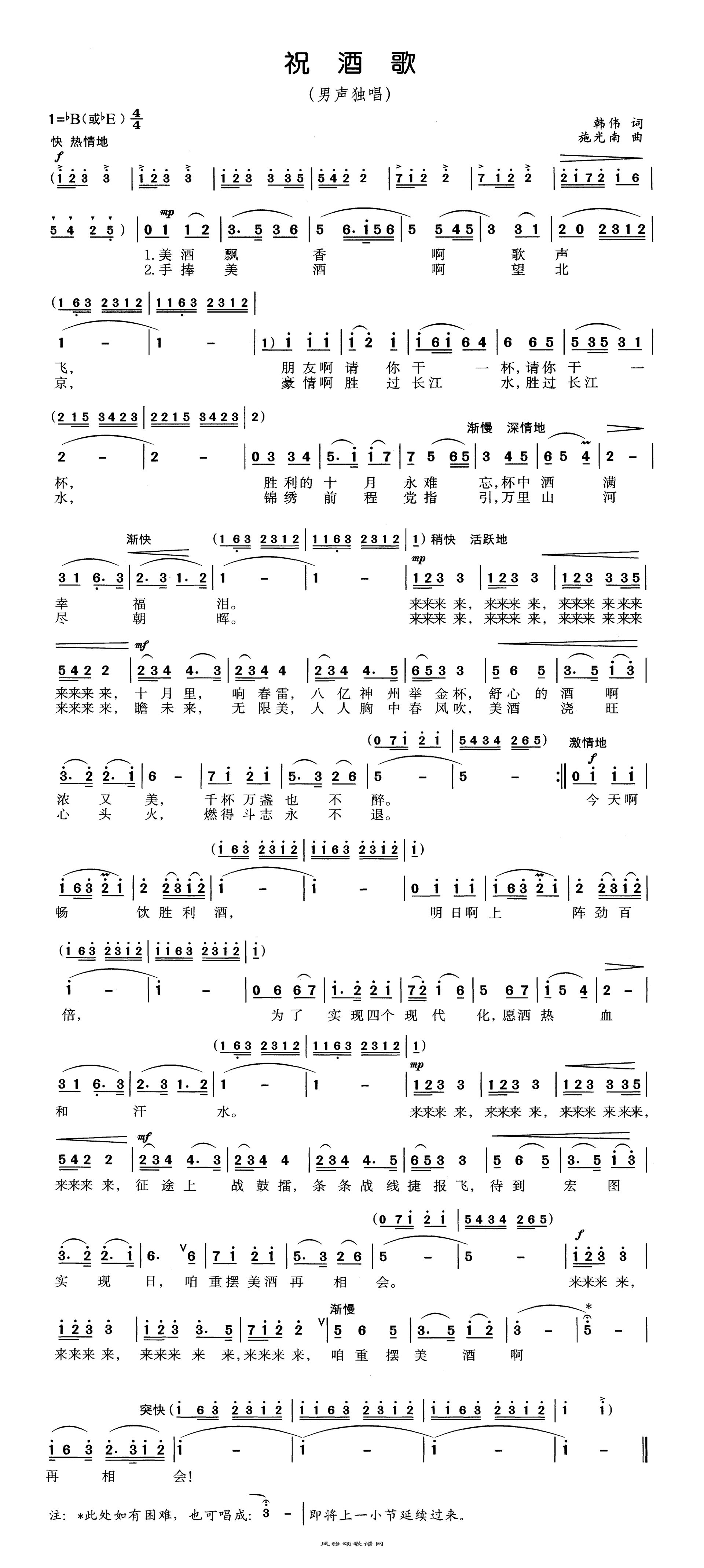 李光羲【祝酒歌】歌曲曲谱歌谱简谱下载【风雅颂歌谱网】动态伴奏演唱演奏视唱简谱歌谱曲谱高质量图片pdf下载网