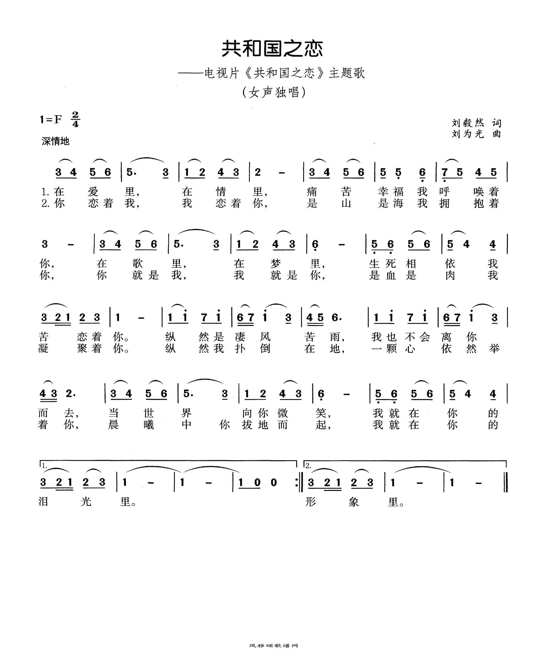 殷秀梅【共和国之恋】歌曲曲谱歌谱简谱下载【风雅颂歌谱网】动态伴奏演唱演奏视唱简谱歌谱曲谱高质量图片pdf下载网