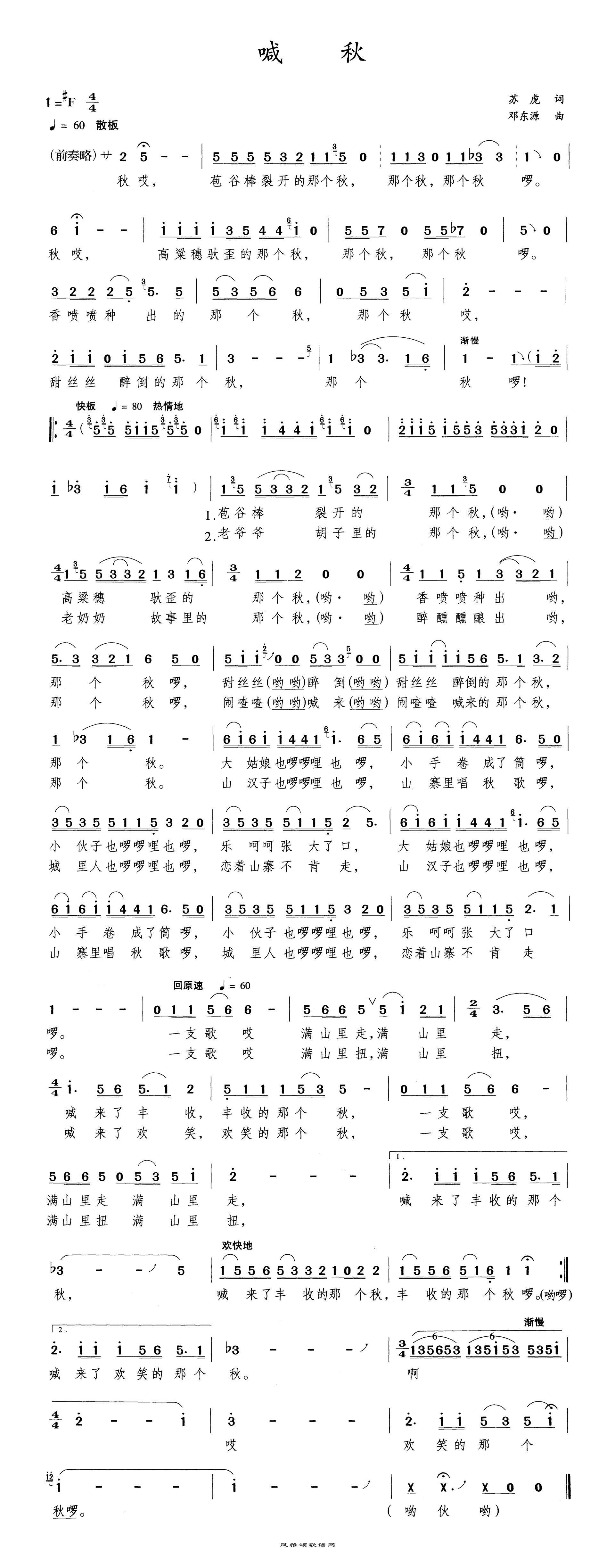 歌手【喊秋】歌曲曲谱歌谱简谱下载【风雅颂歌谱网】动态伴奏演唱演奏视唱简谱歌谱曲谱高质量图片pdf下载网