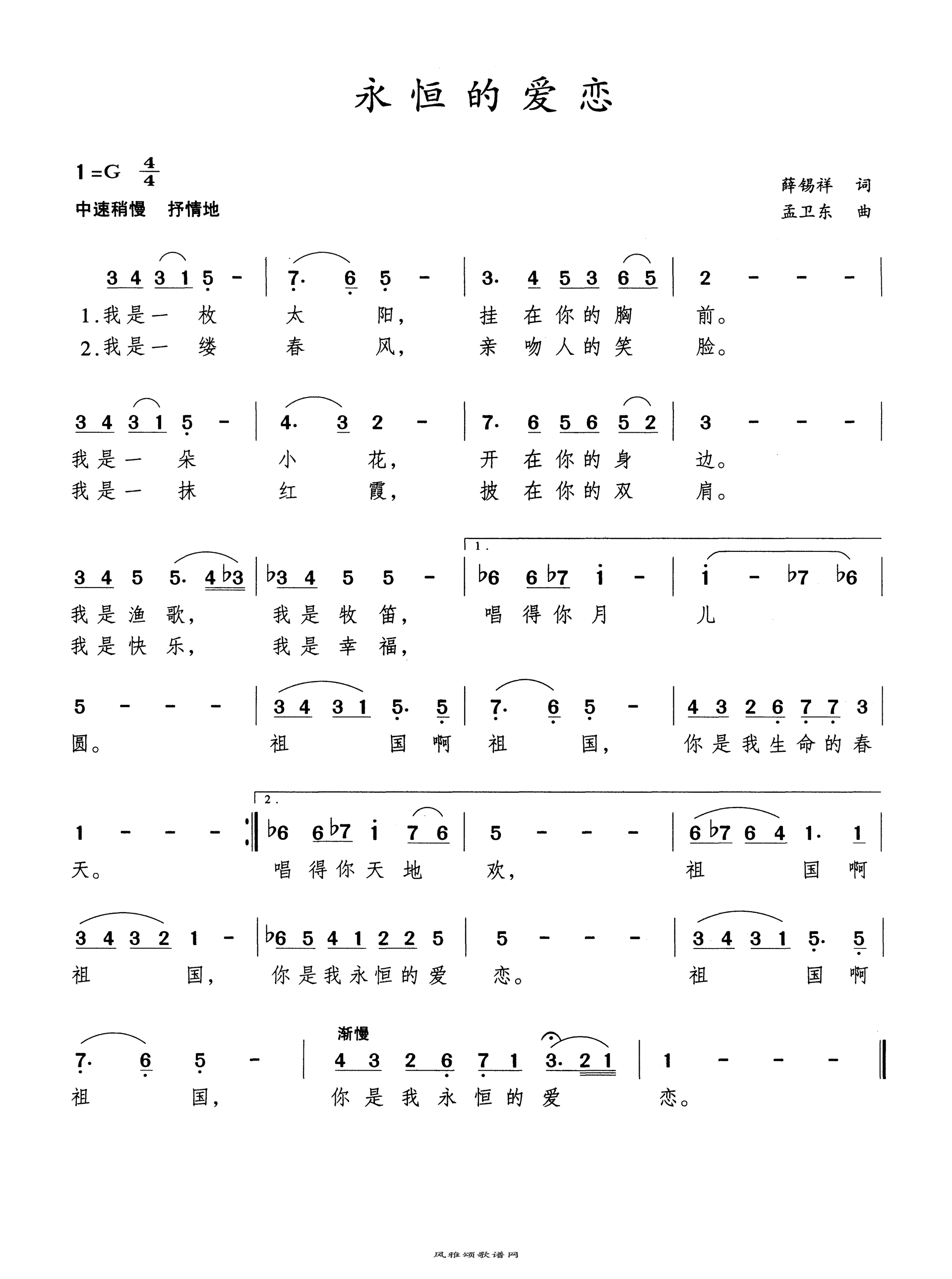 歌手【永恒的爱恋】歌曲曲谱歌谱简谱下载【风雅颂歌谱网】动态伴奏演唱演奏视唱简谱歌谱曲谱高质量图片pdf下载网