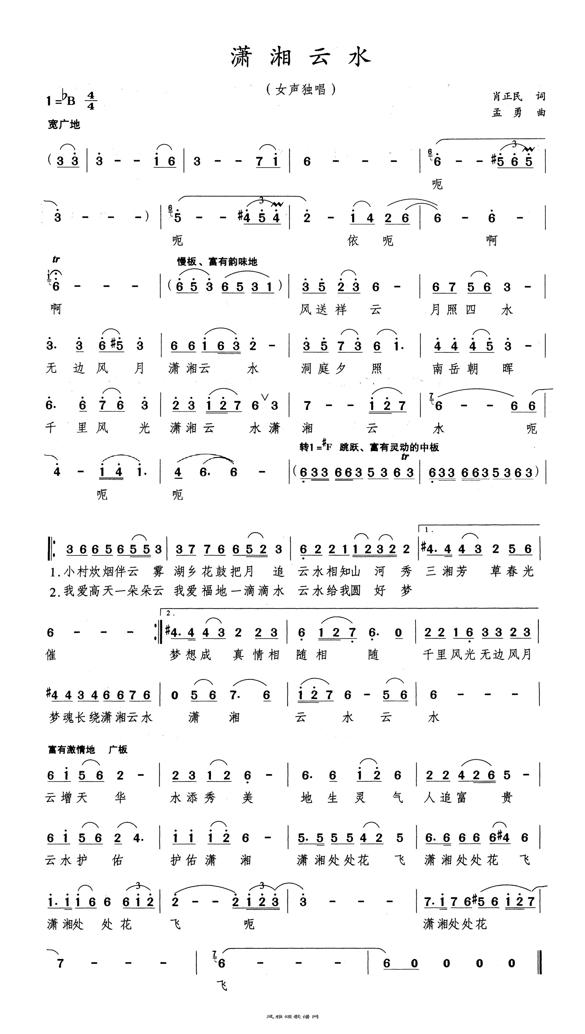 歌手【潇湘云水】歌曲曲谱歌谱简谱下载【风雅颂歌谱网】动态伴奏演唱演奏视唱简谱歌谱曲谱高质量图片pdf下载网