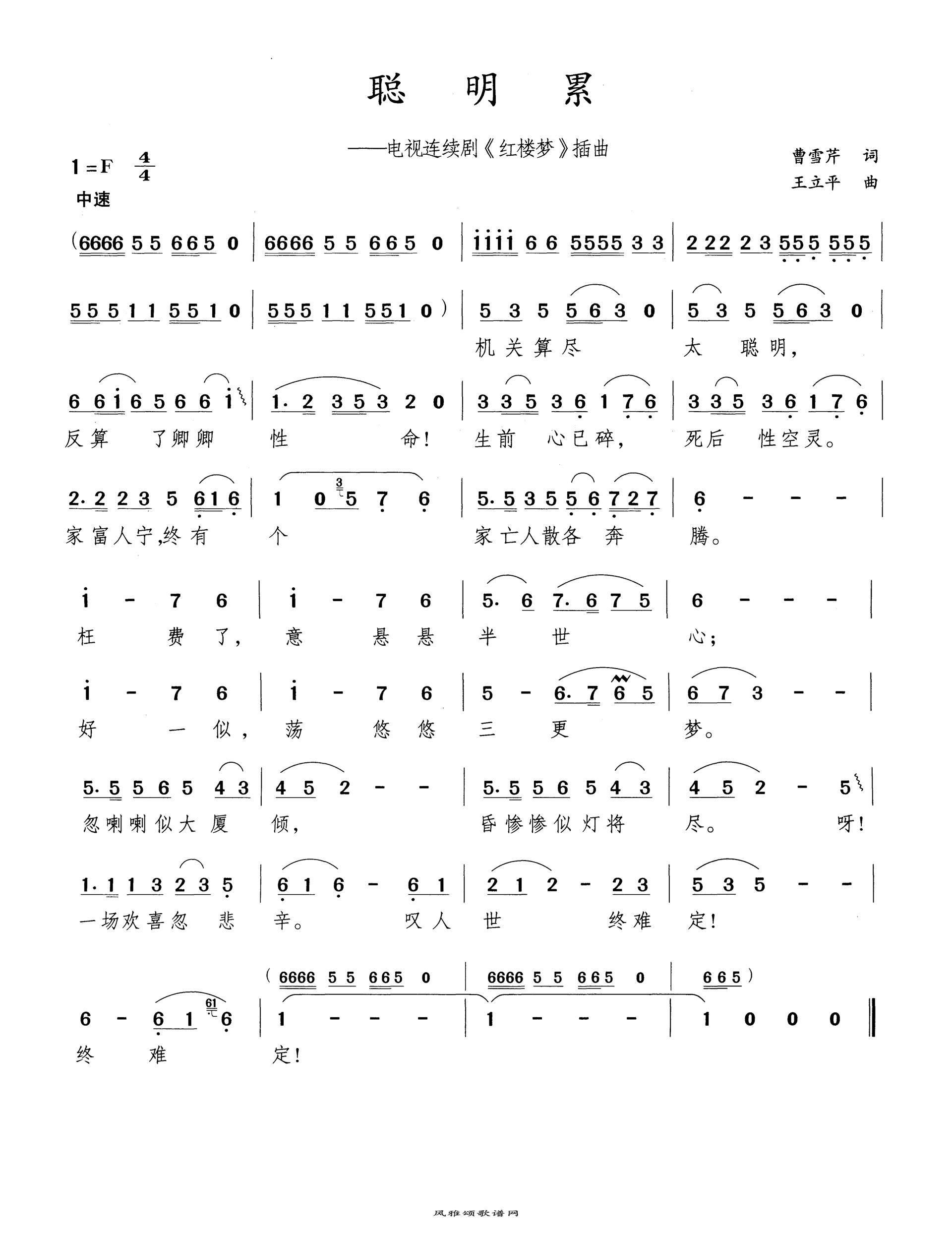 歌手【聪明累】歌曲曲谱歌谱简谱下载【风雅颂歌谱网】动态伴奏演唱演奏视唱简谱歌谱曲谱高质量图片pdf下载网