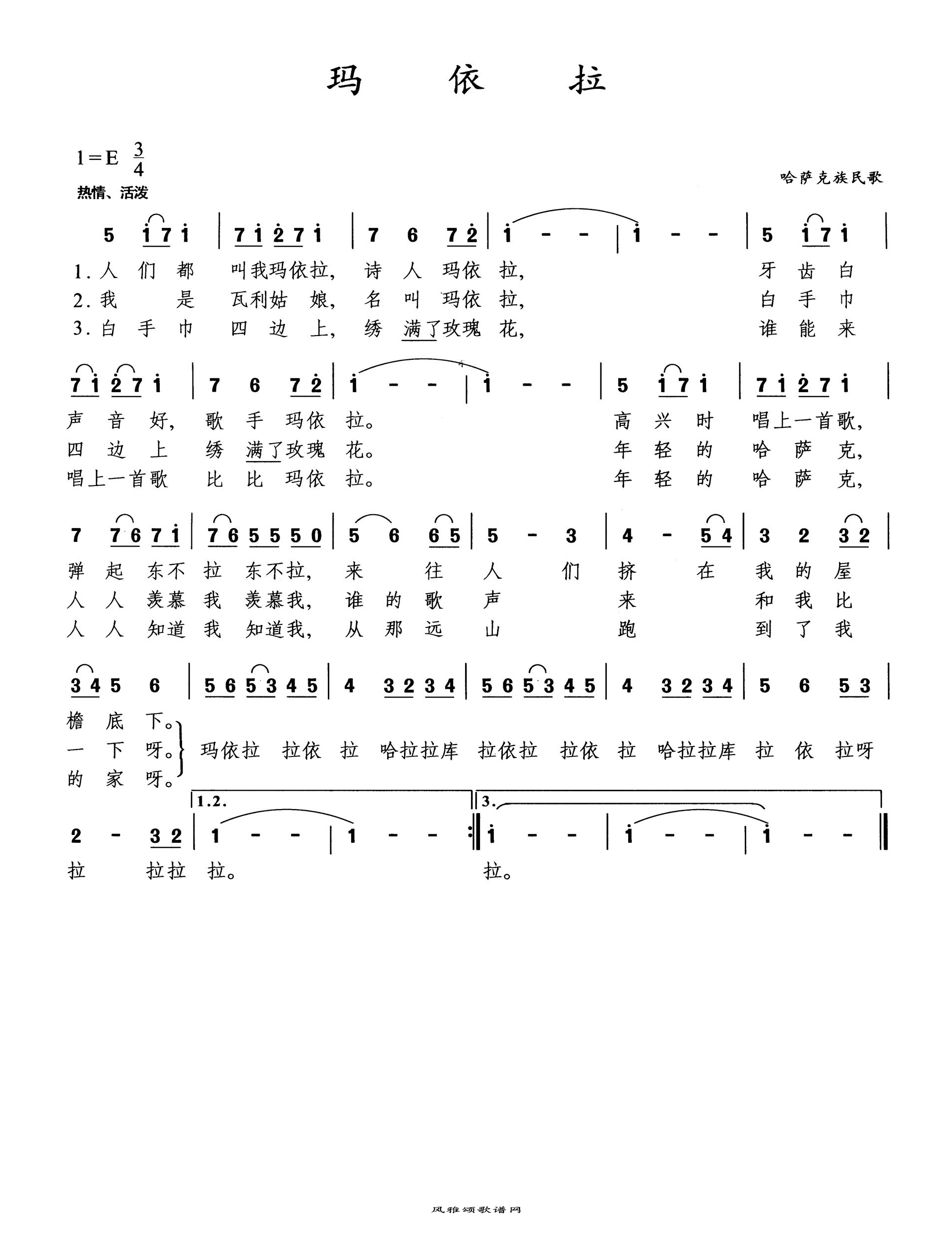哈萨克族民歌【玛依拉】歌曲曲谱歌谱简谱下载【风雅颂歌谱网】动态伴奏演唱演奏视唱简谱歌谱曲谱高质量图片pdf下载网