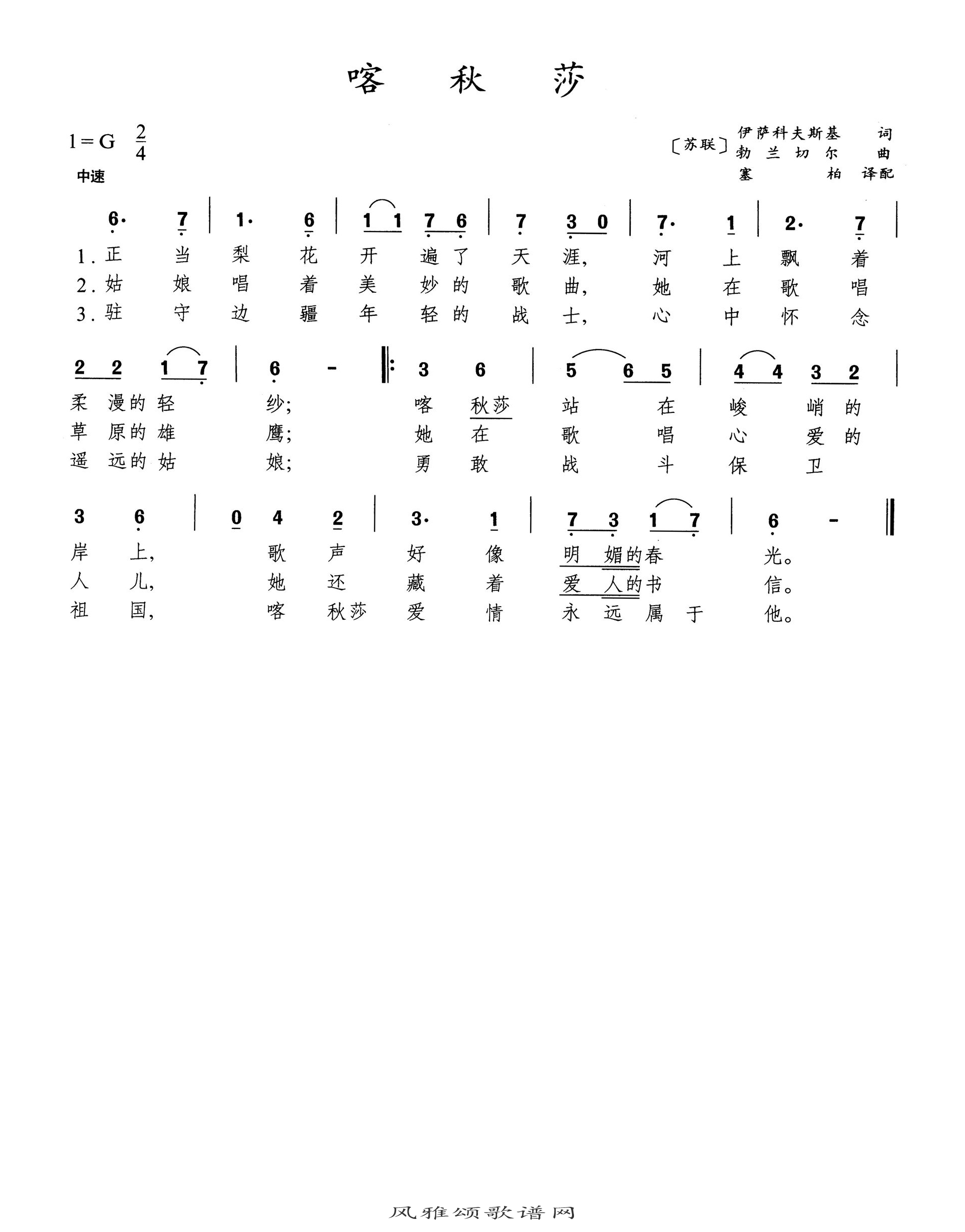歌手【喀秋莎】歌曲曲谱歌谱简谱下载【风雅颂歌谱网】动态伴奏演唱演奏视唱简谱歌谱曲谱高质量图片pdf下载网