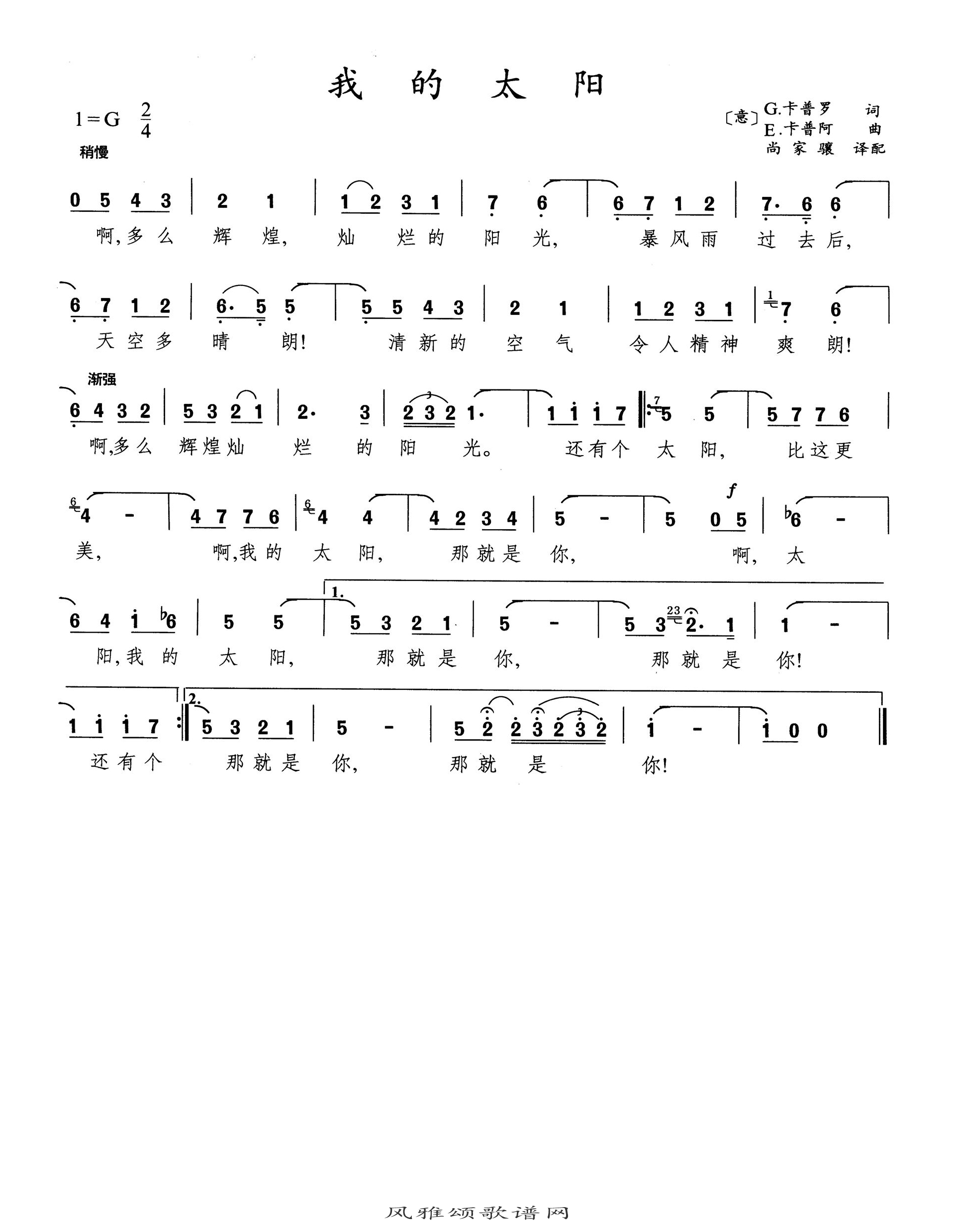 歌手【我的太阳】歌曲曲谱歌谱简谱下载【风雅颂歌谱网】动态伴奏演唱演奏视唱简谱歌谱曲谱高质量图片pdf下载网