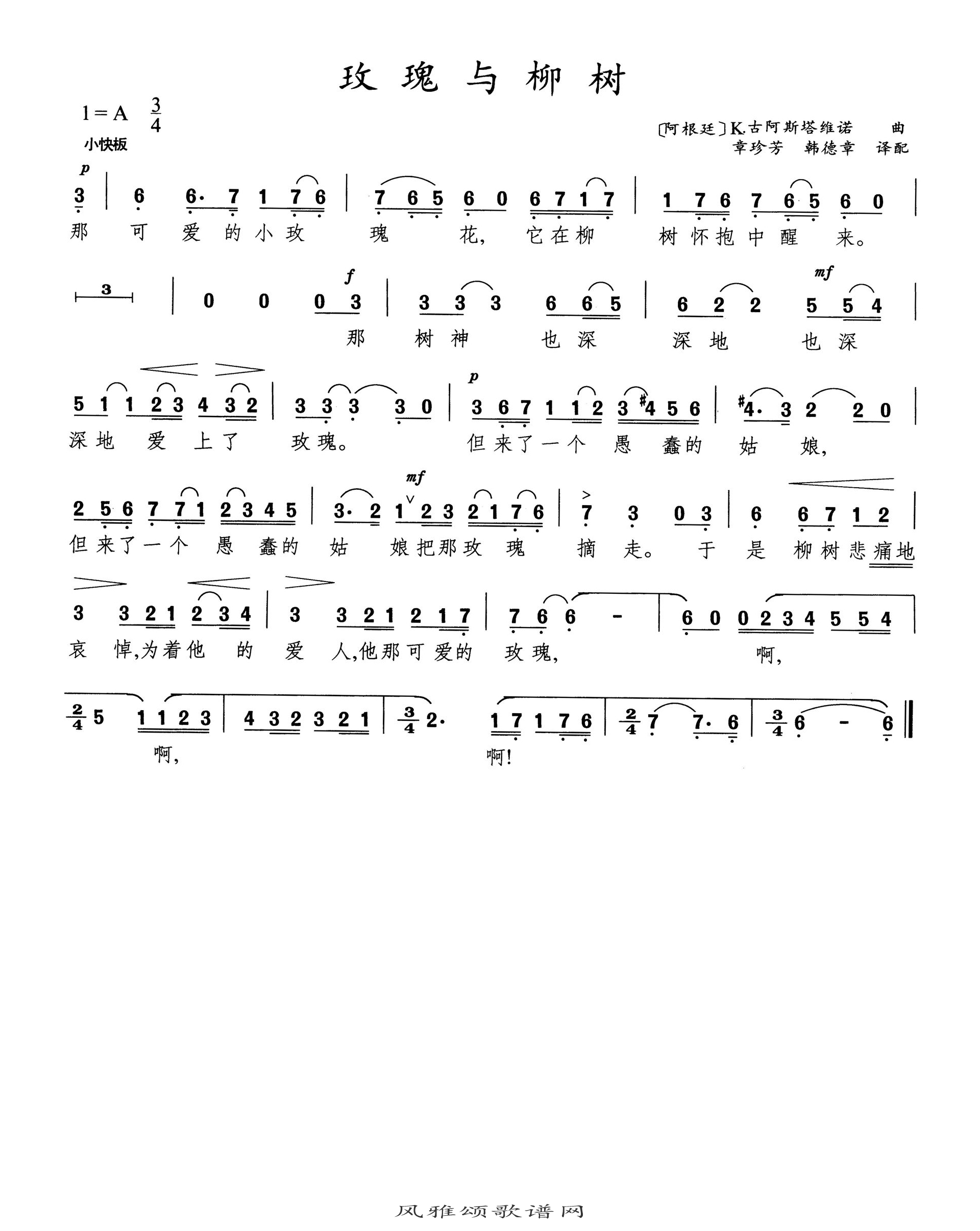 歌手【玫瑰与柳树】歌曲曲谱歌谱简谱下载【风雅颂歌谱网】动态伴奏演唱演奏视唱简谱歌谱曲谱高质量图片pdf下载网
