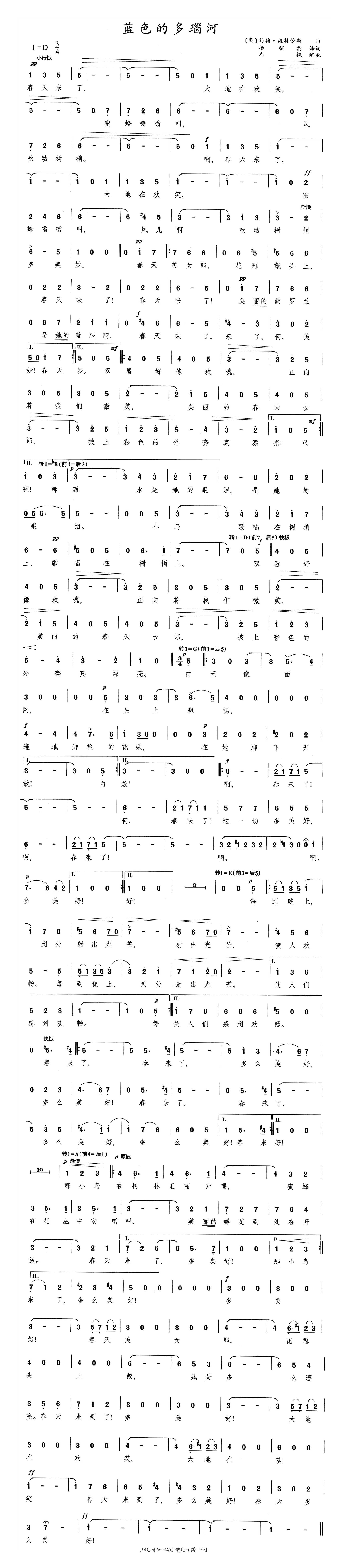 歌手【蓝色的多瑙河】歌曲曲谱歌谱简谱下载【风雅颂歌谱网】动态伴奏演唱演奏视唱简谱歌谱曲谱高质量图片pdf下载网