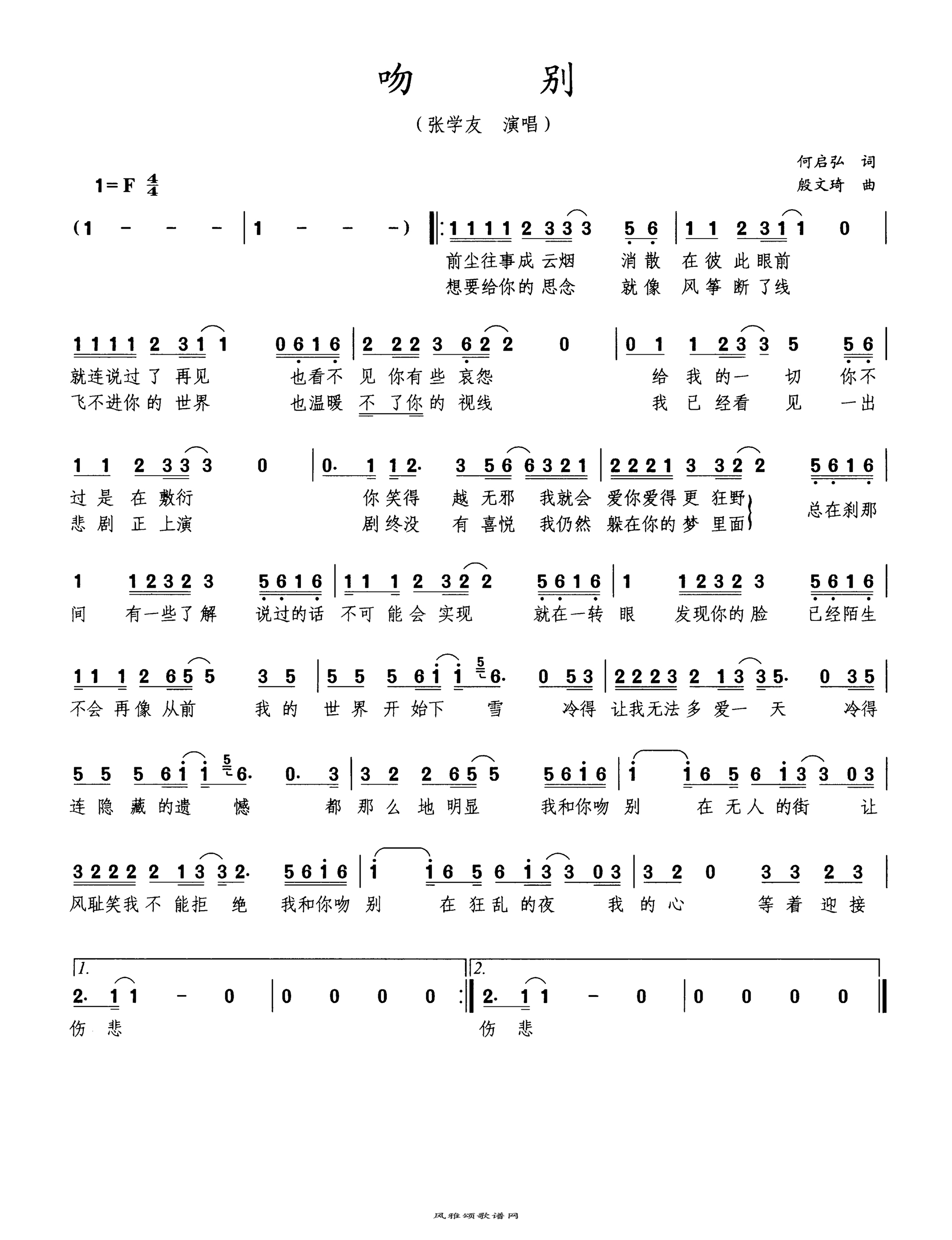 张学友【吻别】歌曲曲谱歌谱简谱下载【风雅颂歌谱网】动态伴奏演唱演奏视唱简谱歌谱曲谱高质量图片pdf下载网