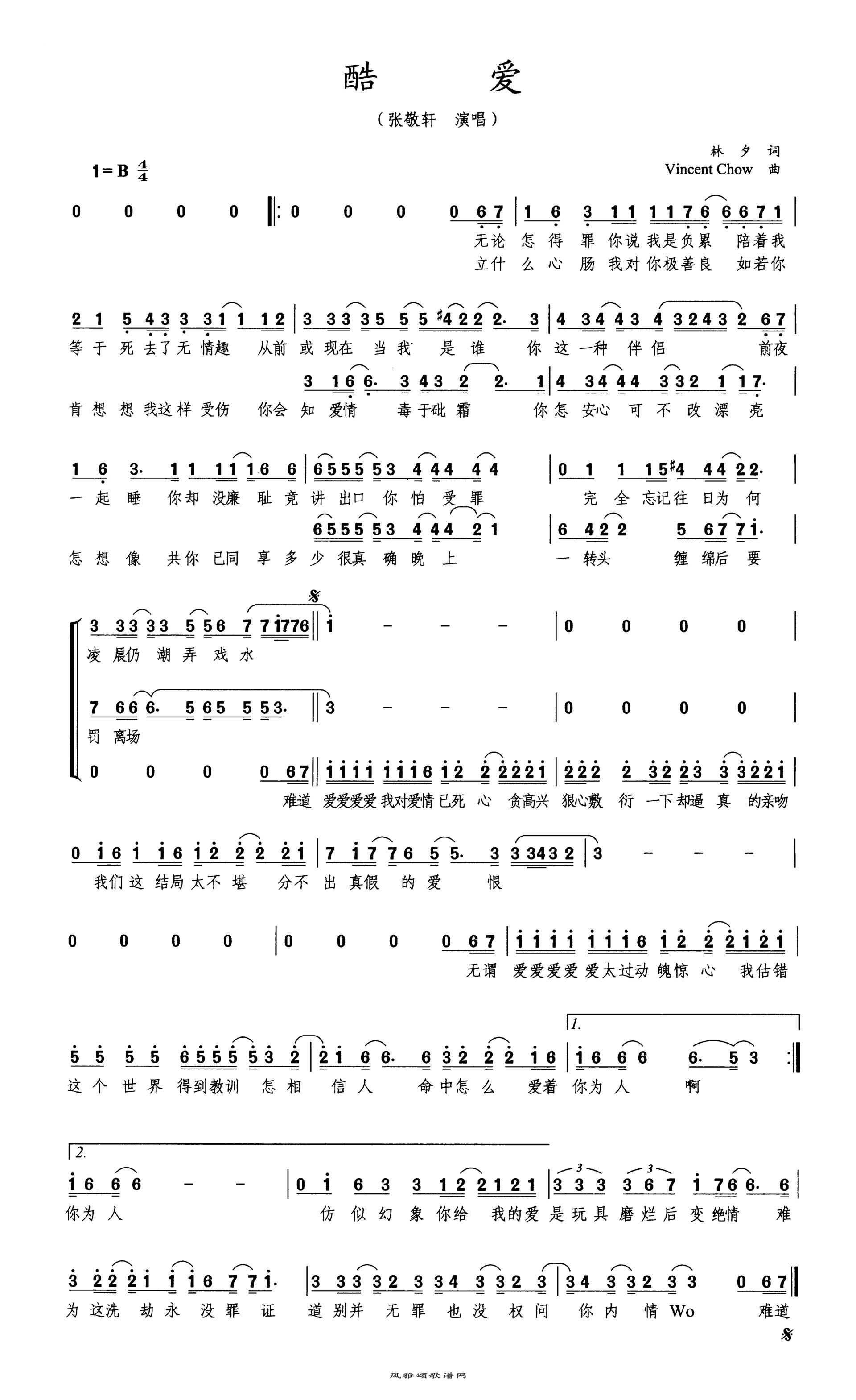 张敬轩【酷爱】歌曲曲谱歌谱简谱下载【风雅颂歌谱网】动态伴奏演唱演奏视唱简谱歌谱曲谱高质量图片pdf下载网