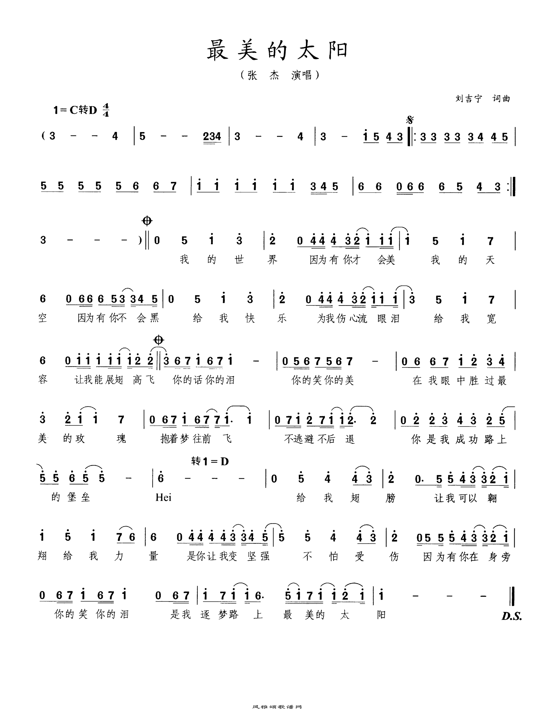 张杰【最美的太阳】歌曲曲谱歌谱简谱下载【风雅颂歌谱网】高质量歌谱简谱网pdf可打印a3a4高清歌谱简谱大图下载流行歌曲民族歌曲美声歌曲歌谱通俗歌曲歌谱简谱视唱有声歌谱视频