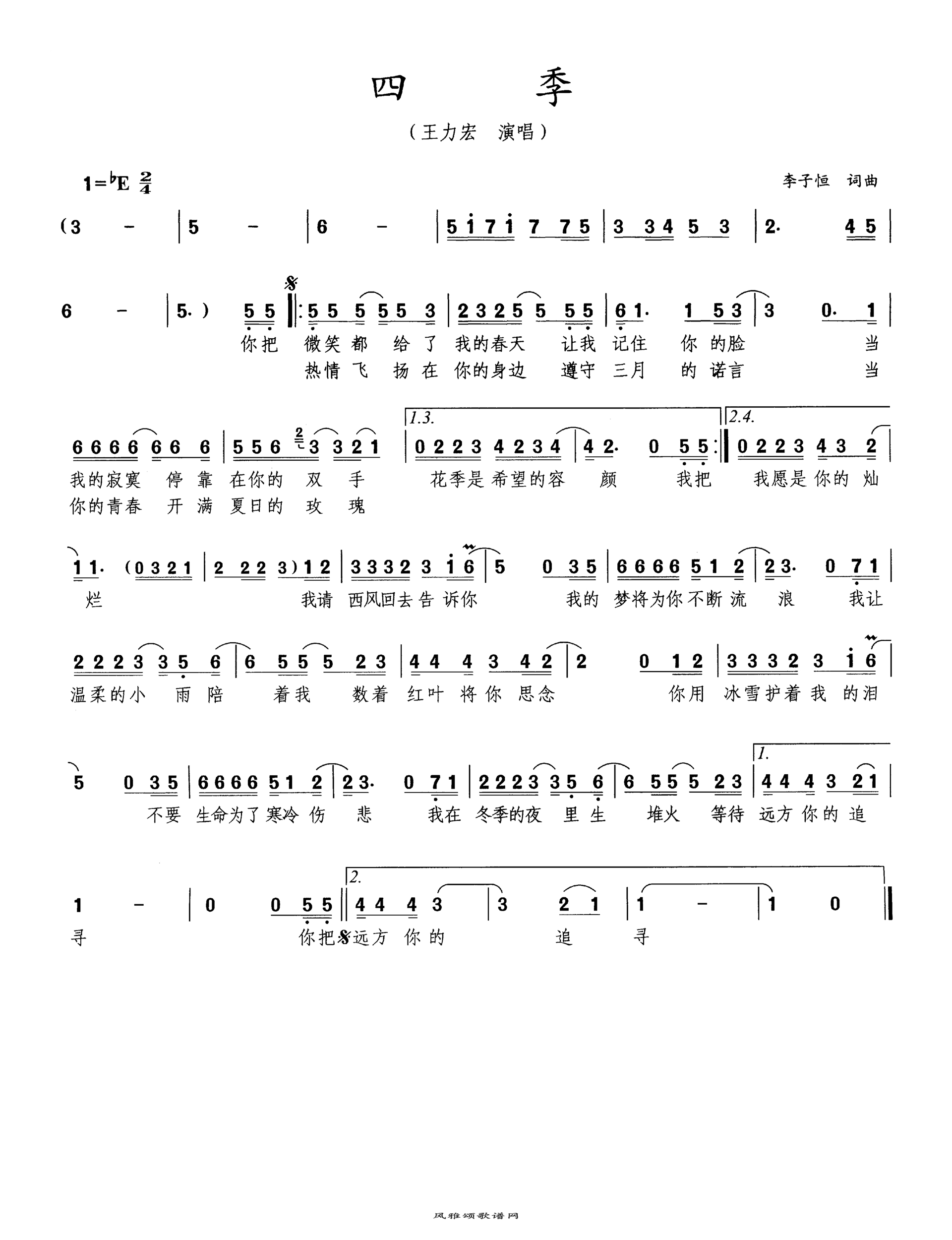 王力宏【四季】歌曲曲谱歌谱简谱下载【风雅颂歌谱网】动态伴奏演唱演奏视唱简谱歌谱曲谱高质量图片pdf下载网